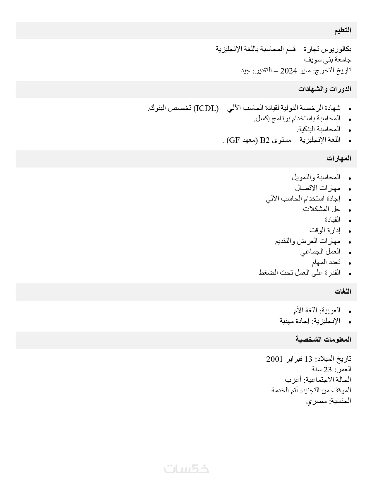 كتابة وتصميم سيرة ذاتية CV Resume احترافية تبرز خبراتك - خمسات
