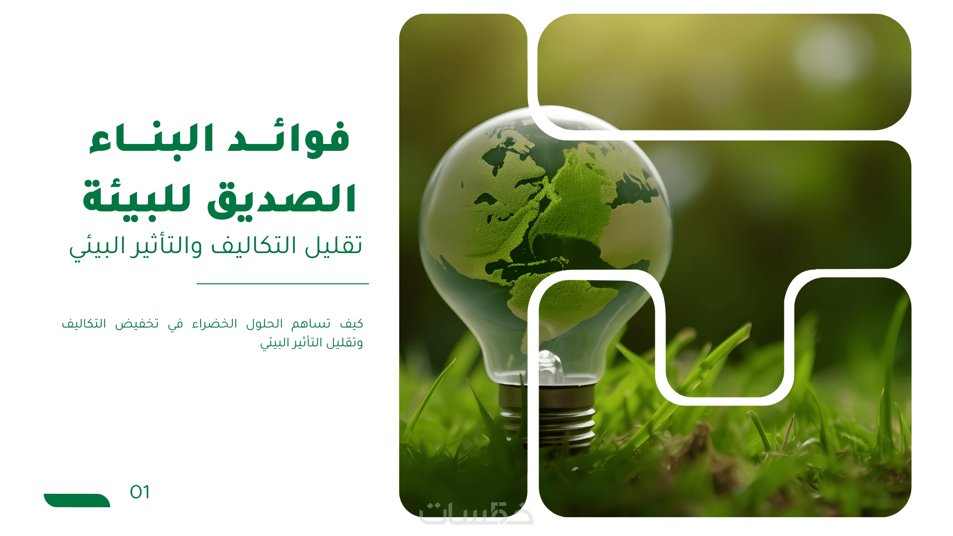 تصميم عروض تقديمية احترافية تجذب الانتباه وتوصل فكرتك بوضوح - خمسات