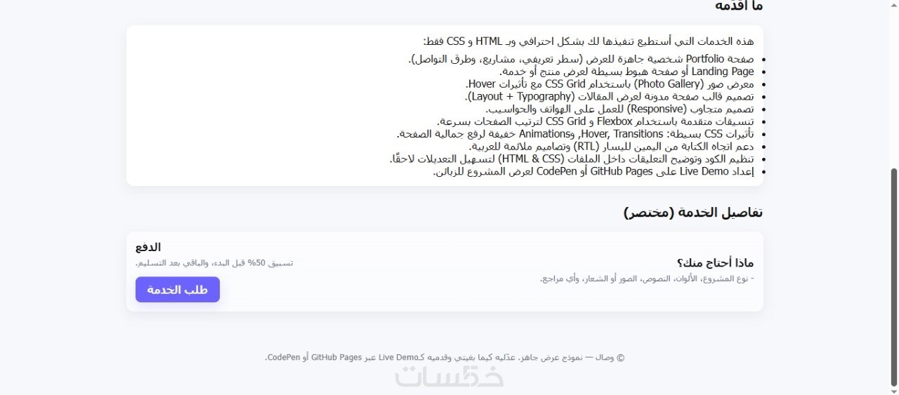تصميم صفحة ويب احترافية متجاوبة بـ HTML وCSS - خمسات