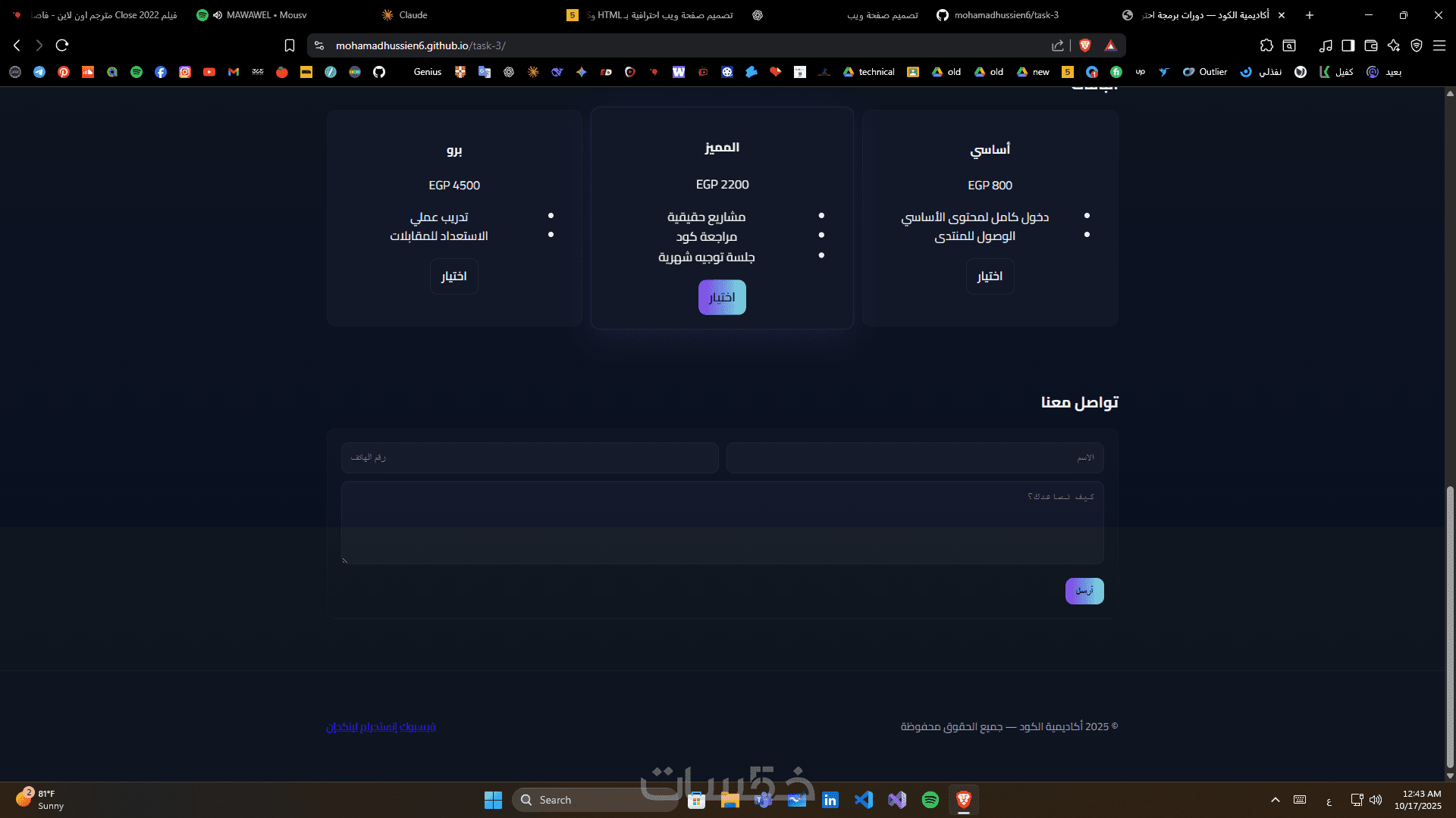 تصميم صفحة ويب احترافية بـ HTML وCSS وJavaScript - خمسات