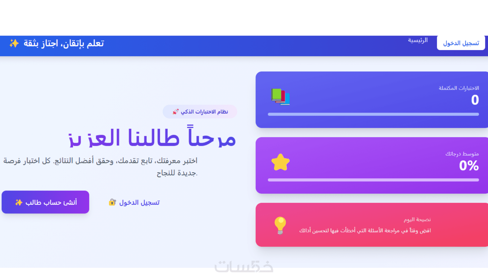 موقع اختبارات الكتروني كامل React + Node.js + MongoDB - خمسات
