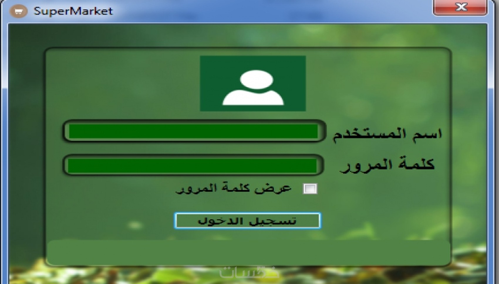 عمل اى برنامج Csharp خمسات 