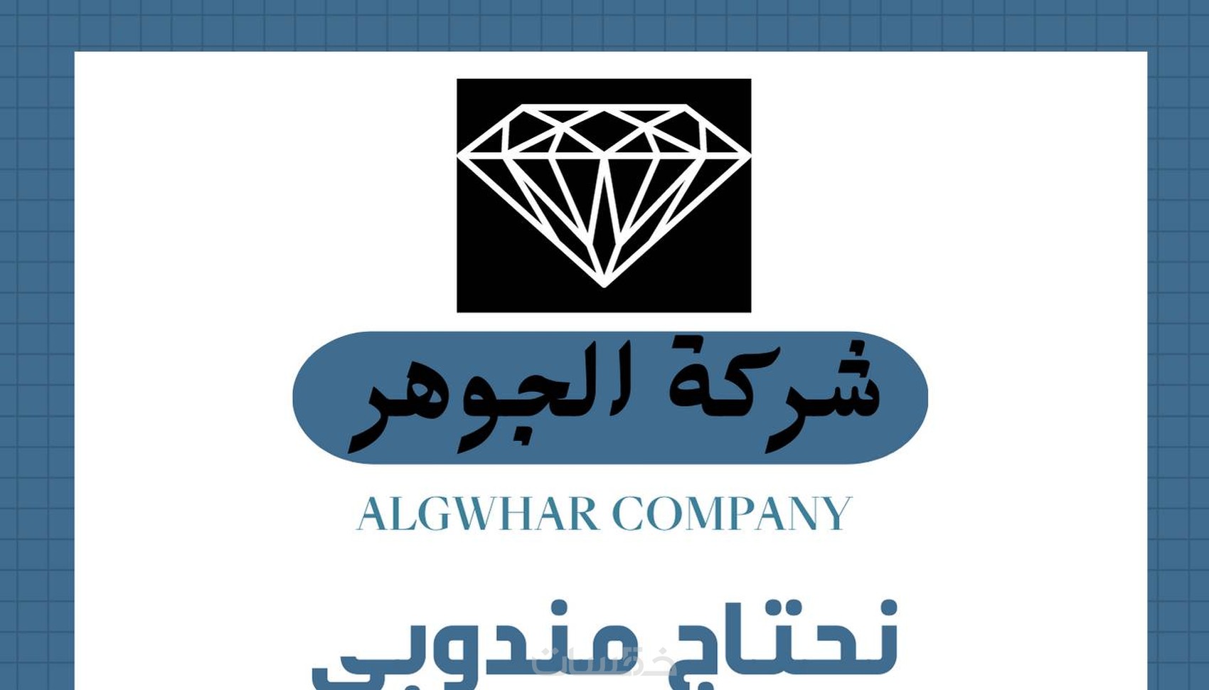 تصميم شعار ( لوغو ، لوقو ، لوكو ، لوجو ، logo) - خمسات