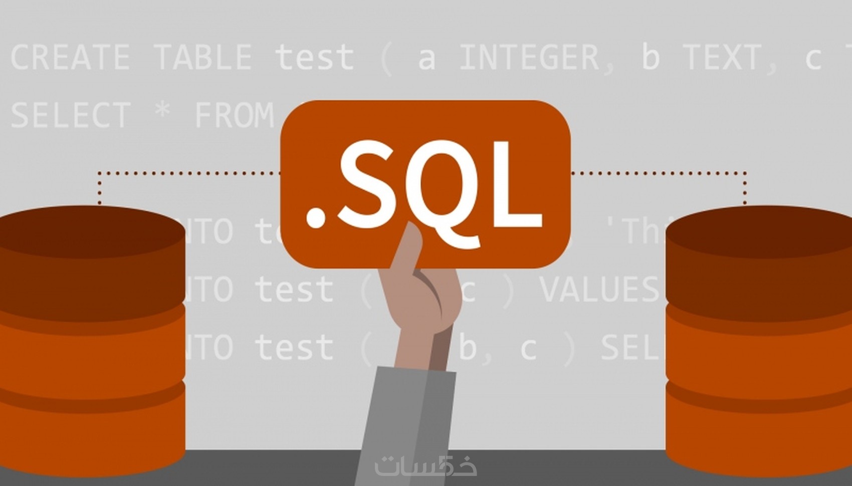 ملخص لجميع اوامر لغة SQL - خمسات