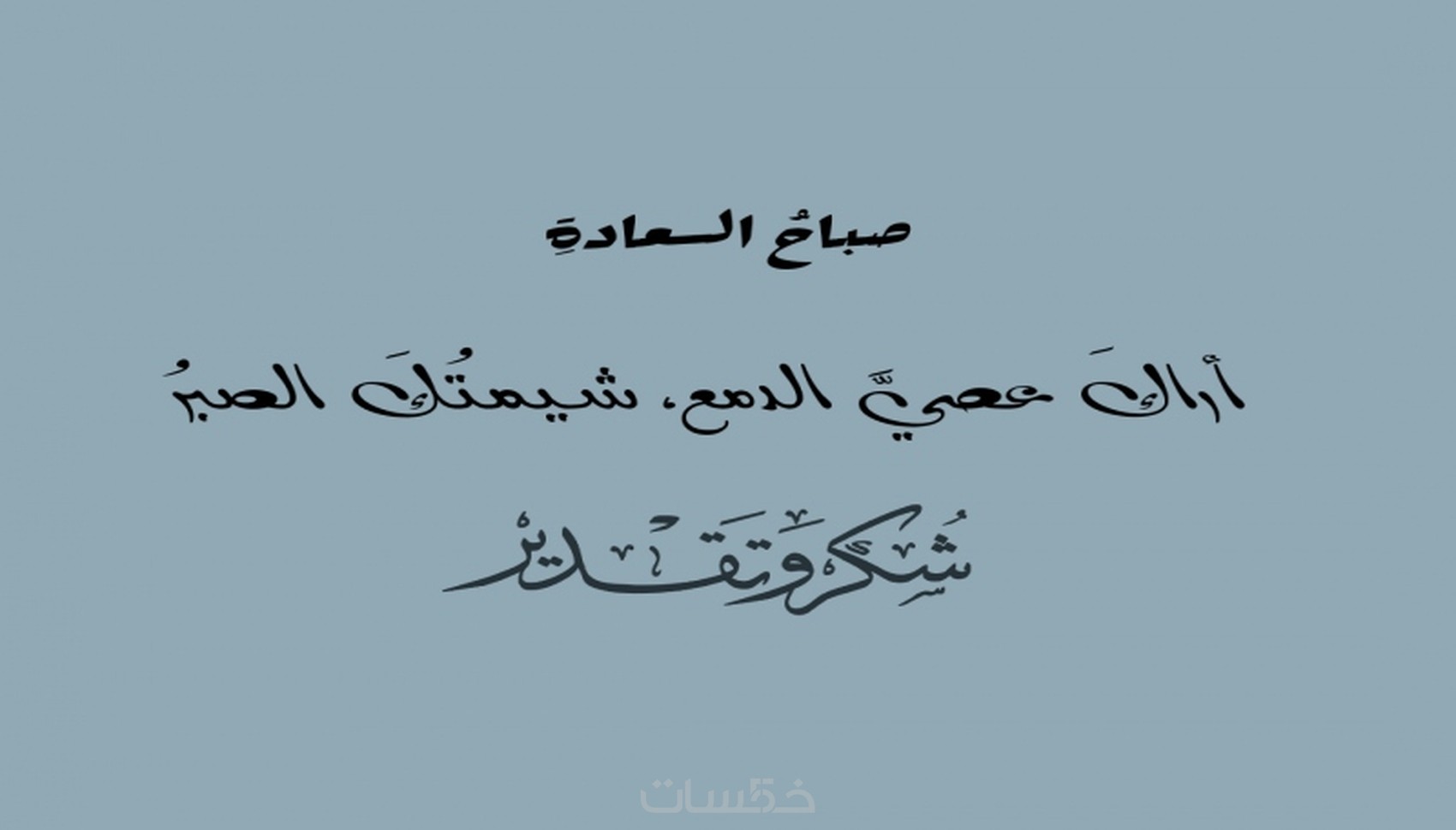 تصميم اسم او جملة او لقب بالخطوط العربية الاصيلة - خمسات