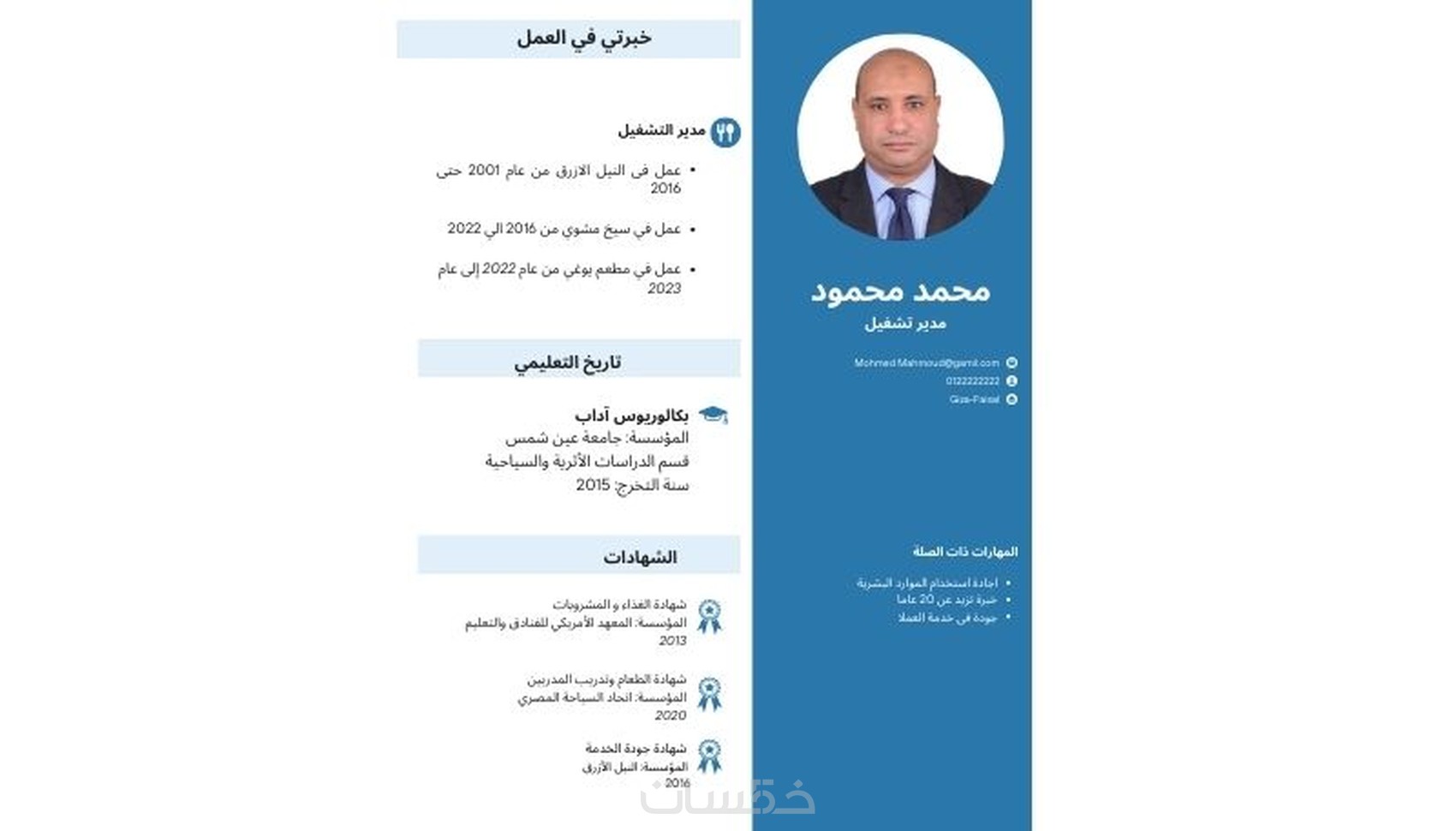 عمل سيراه ذاتيه او c.v بطريقه احترافيه - خمسات