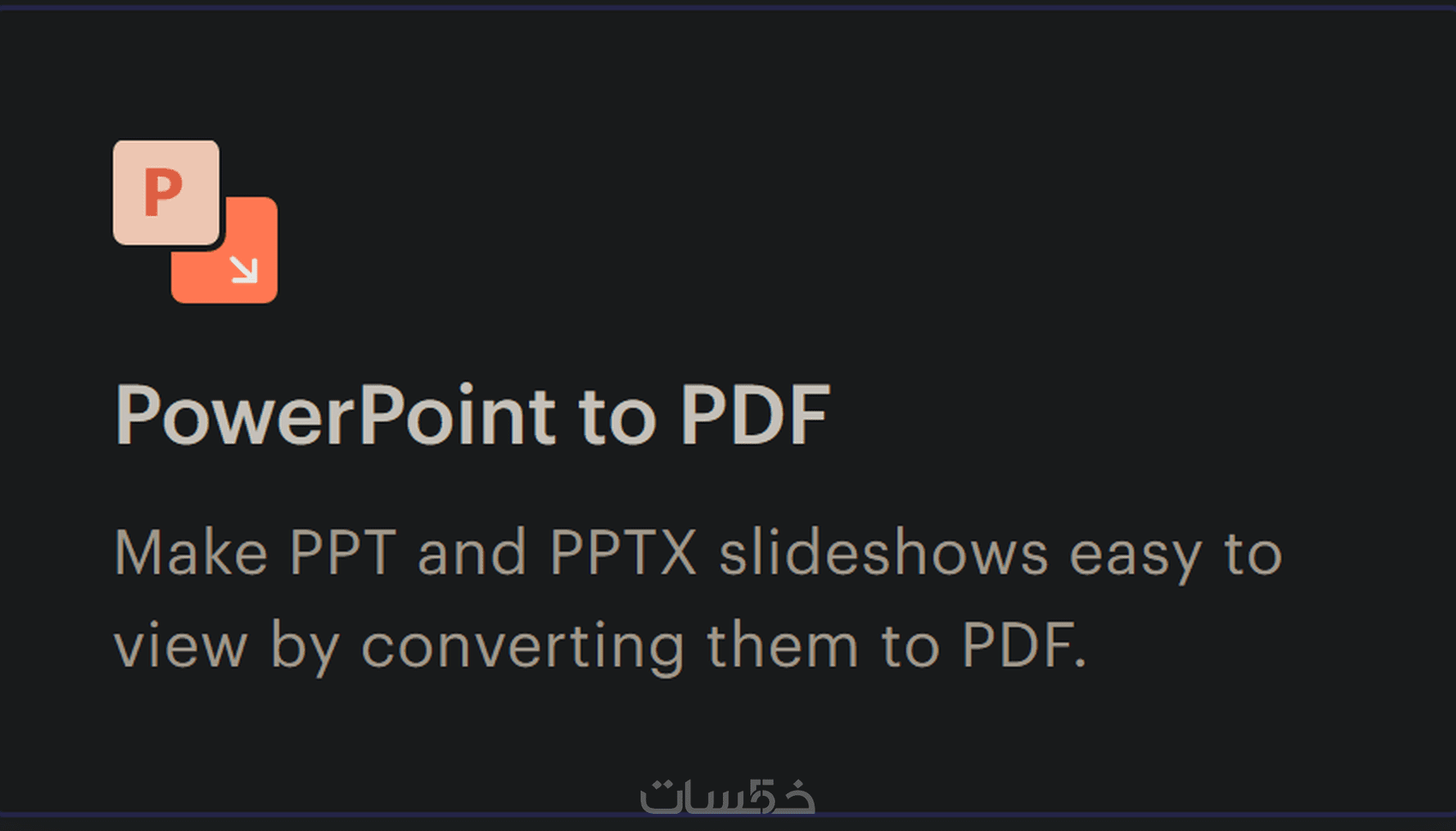 تحويل ملفات Word، PowerPoint، وExcel إلى PDF - خمسات