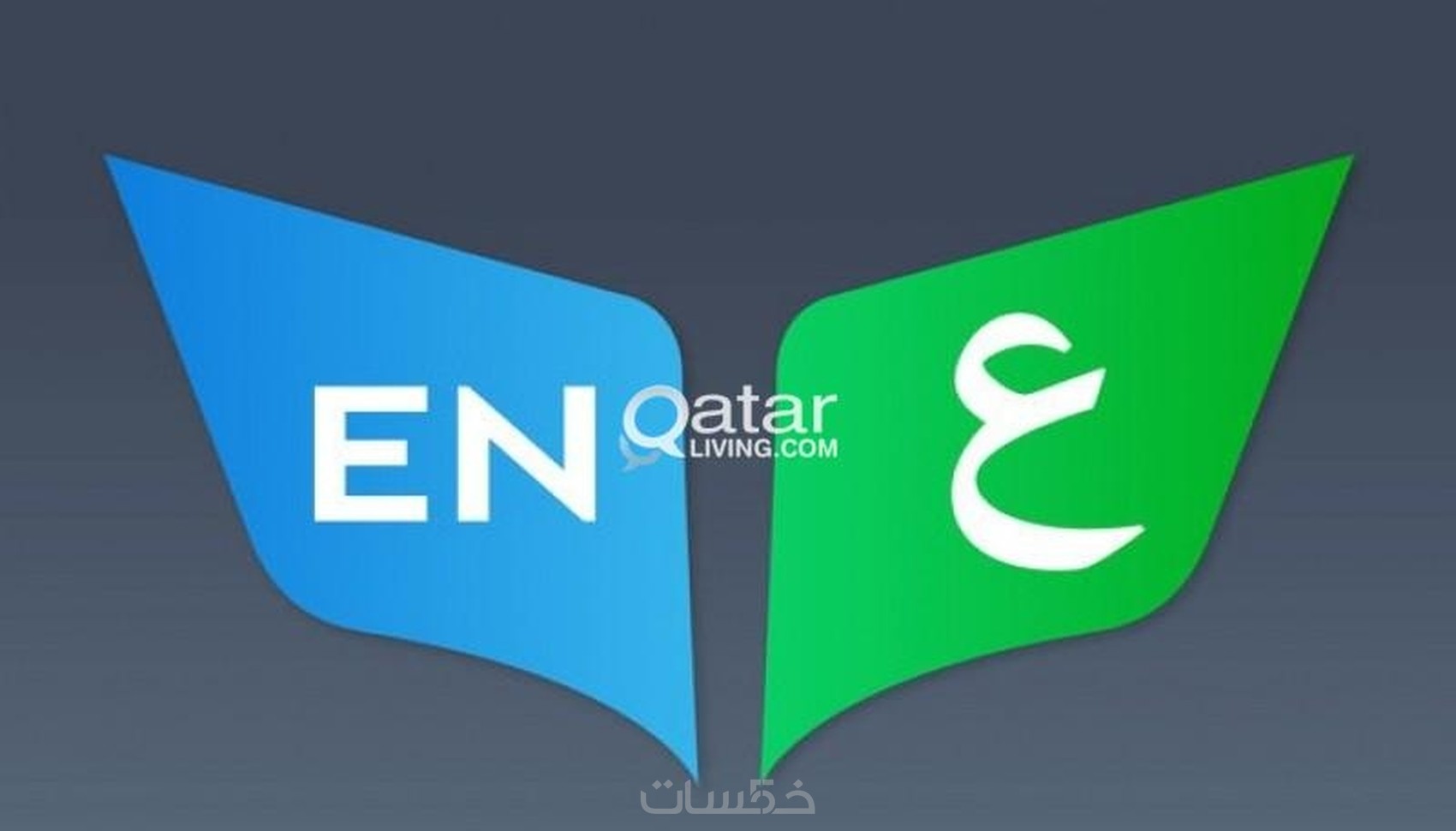 ترجمة 500 كلمة ما بين العربية والانجليزية - خمسات