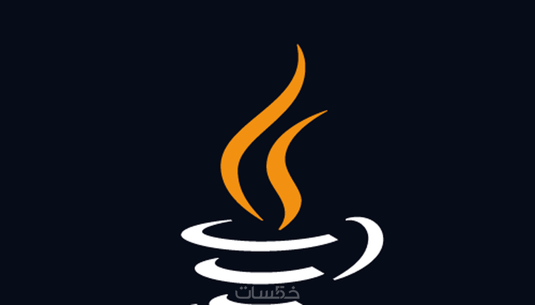 سأقوم بحل 3 مسائل بلغة البرمجة جافا وشرحها لك - خمسات