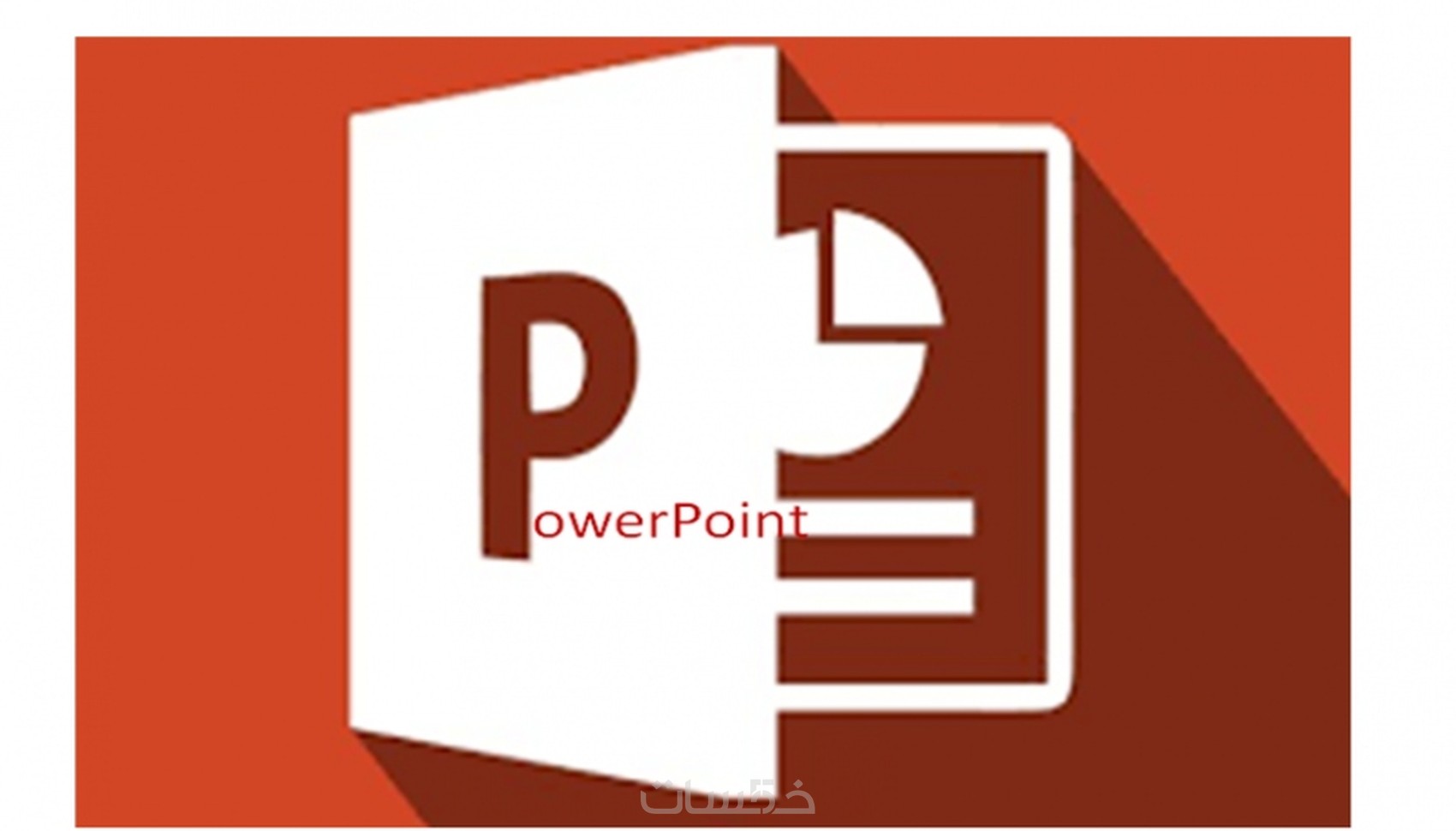 إنشاء ملفات PowerPoint ذات تصميم فريد. - خمسات