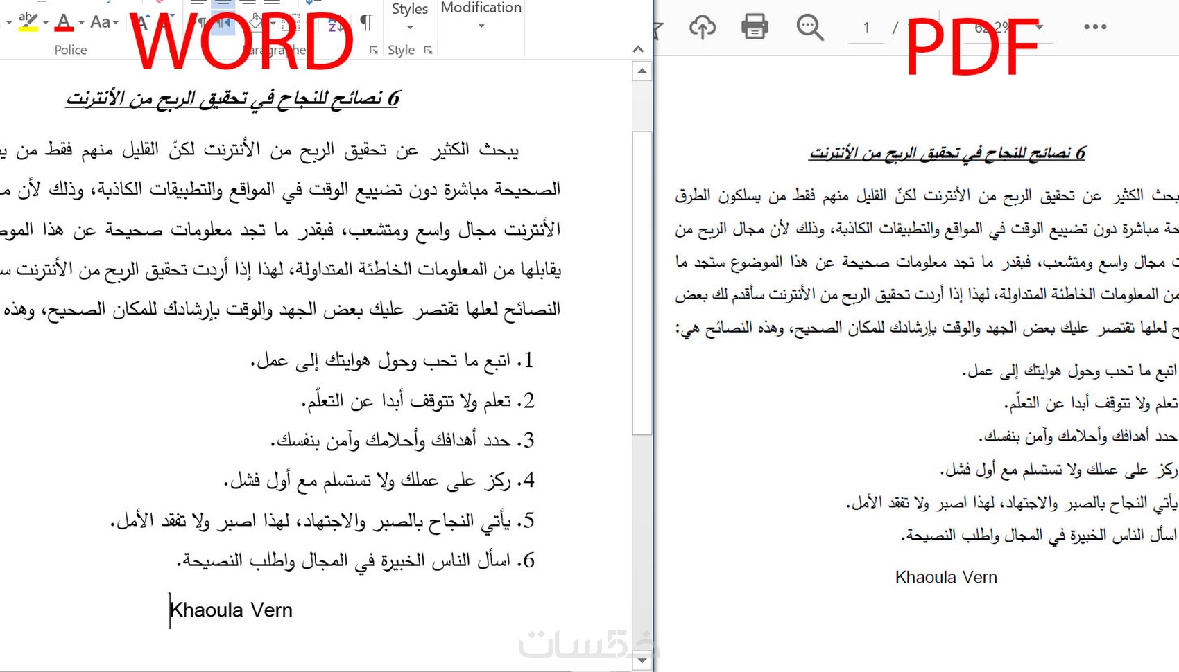 تحويل الصور المكتوبة بخط اليد أو ملفات Pdf إلى ملف Word خمسات