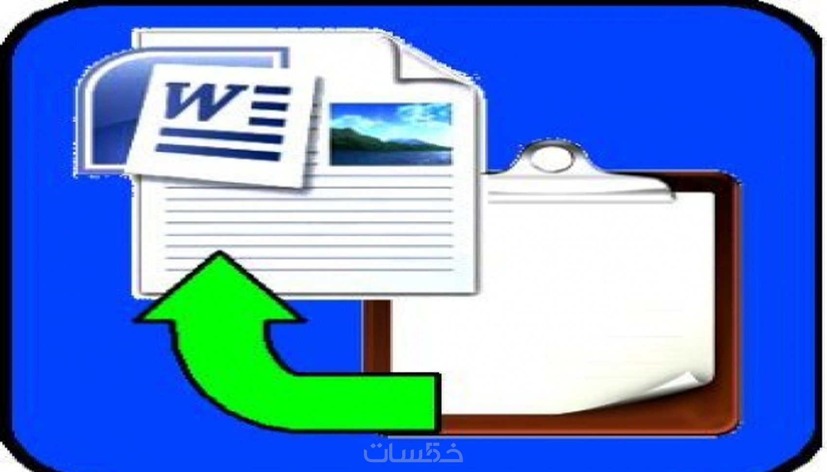 كتابة 6000 كلمة ب 5$ على برنامج ويرد -MS Word- عربي انجليزي - خمسات