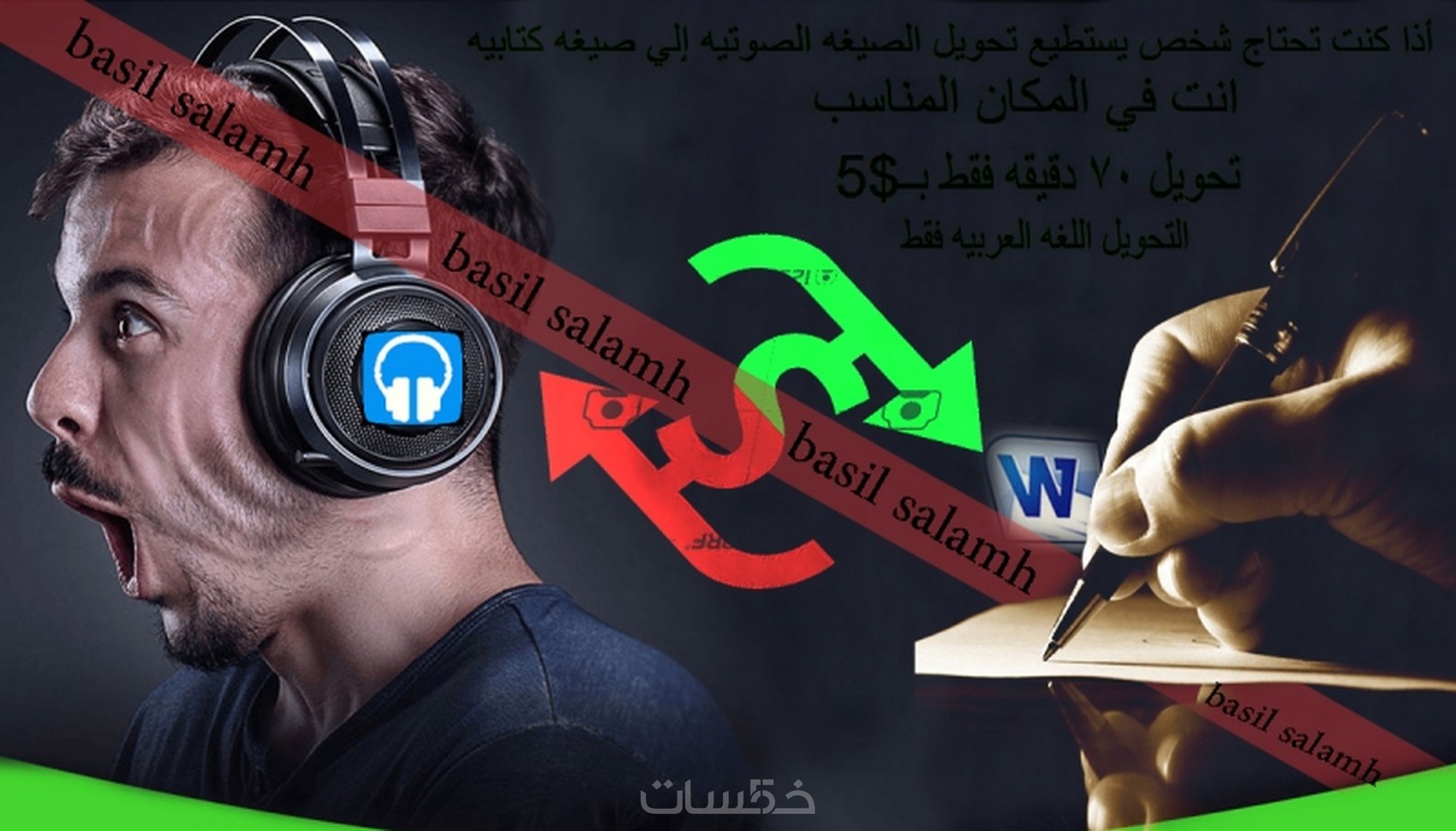 تفريغ محتوي صوتي او فديو لكل 70دقيقه خمسات