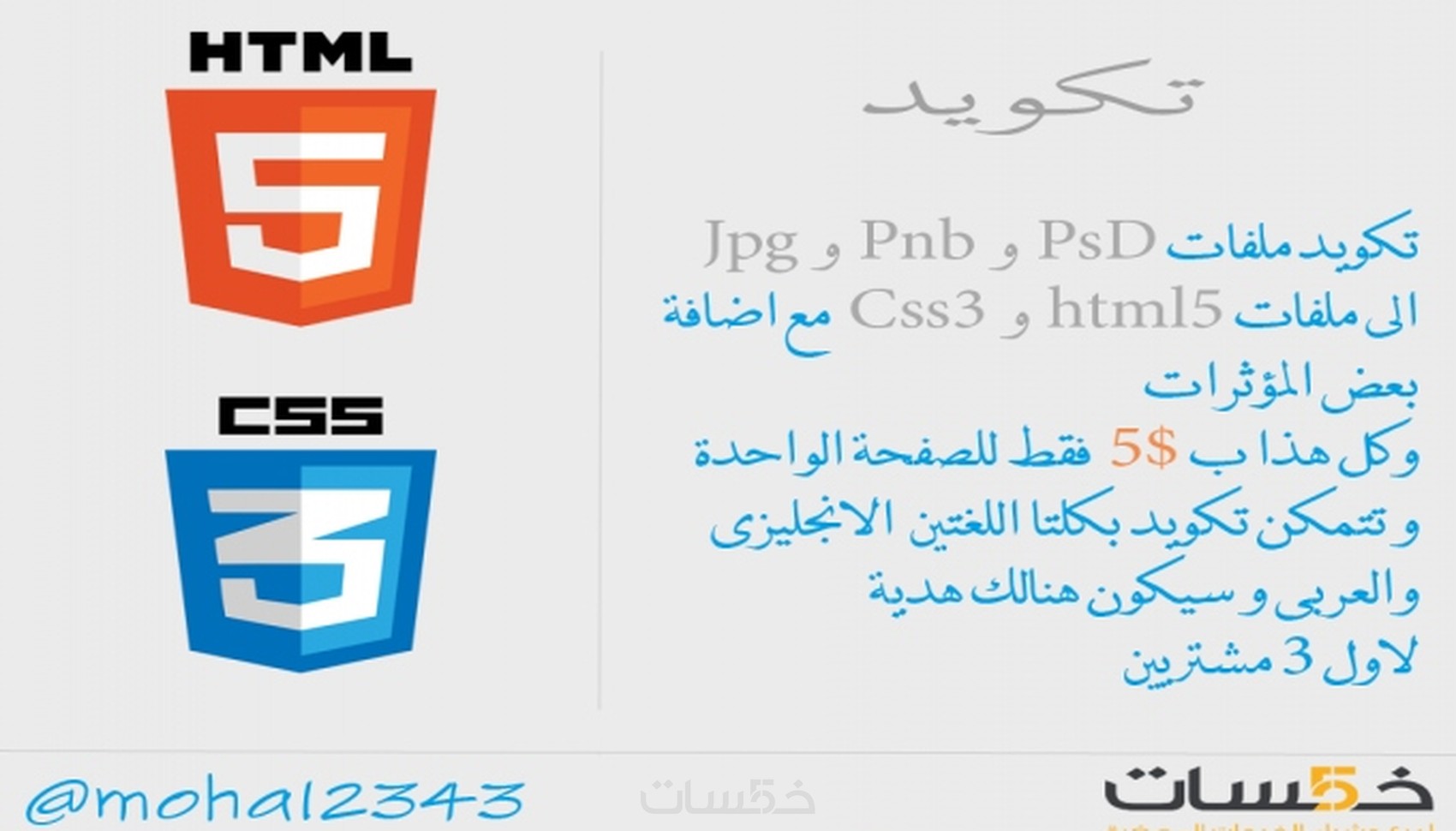 تكويد صورة او ملف PsD الى Html 5 , Css 3 - خمسات