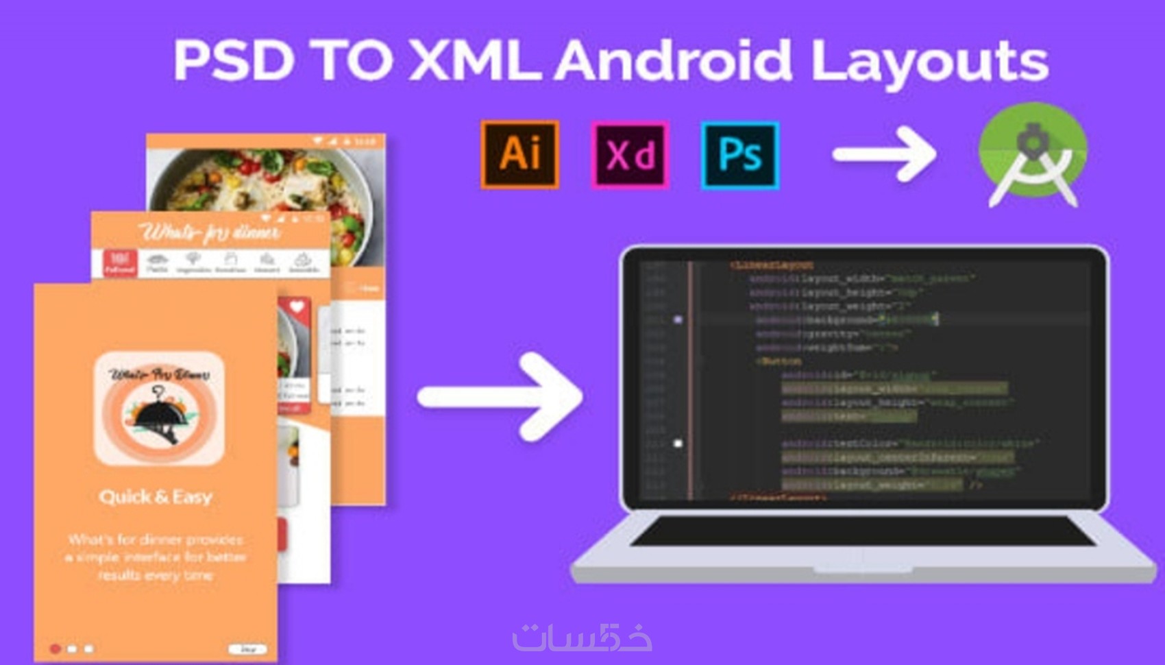 تصميم وبرمجة واجهات احترافي Xml لتطبيق اندرويد Android خمسات
