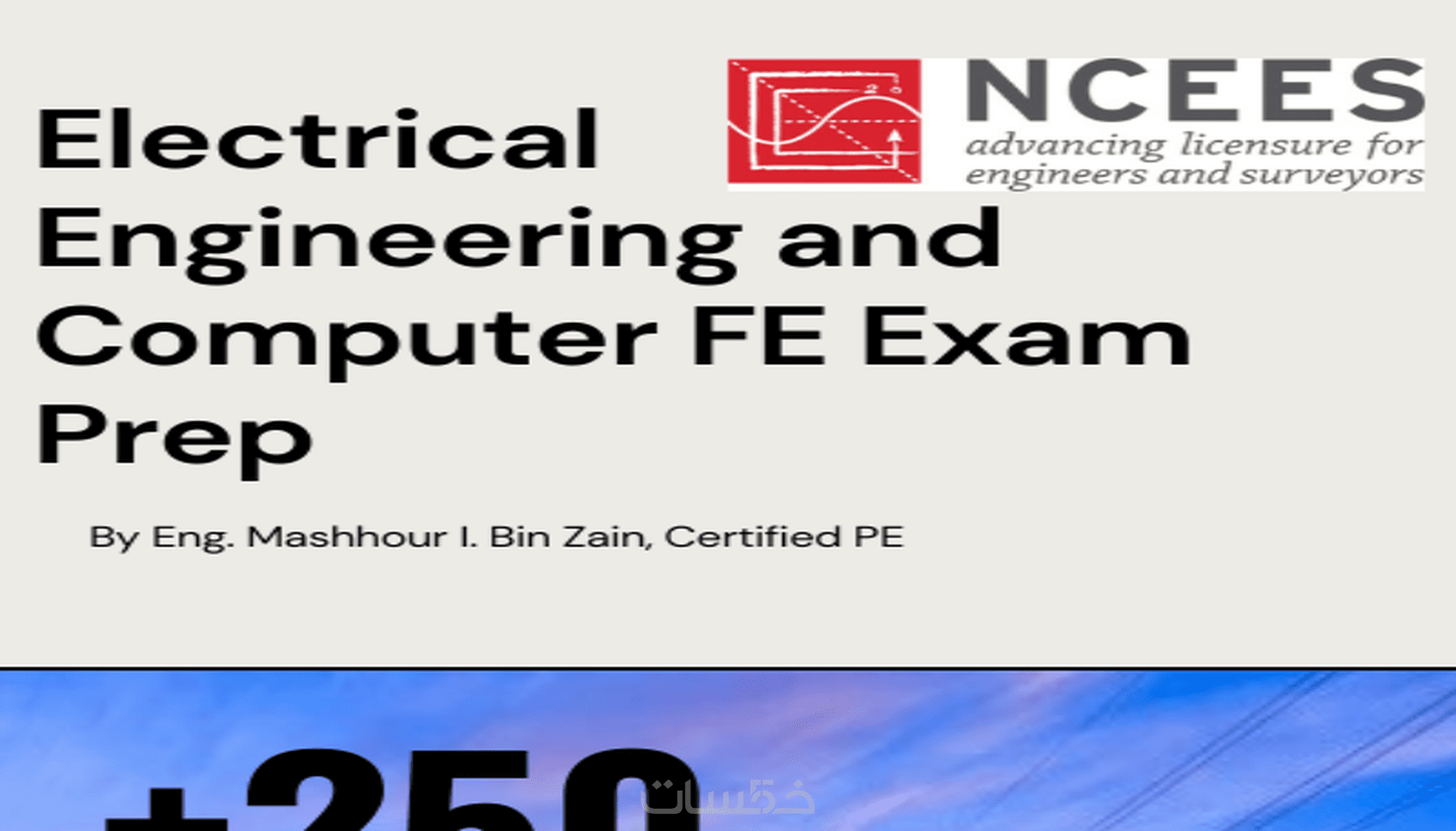 اختبار FE Electrical - خمسات