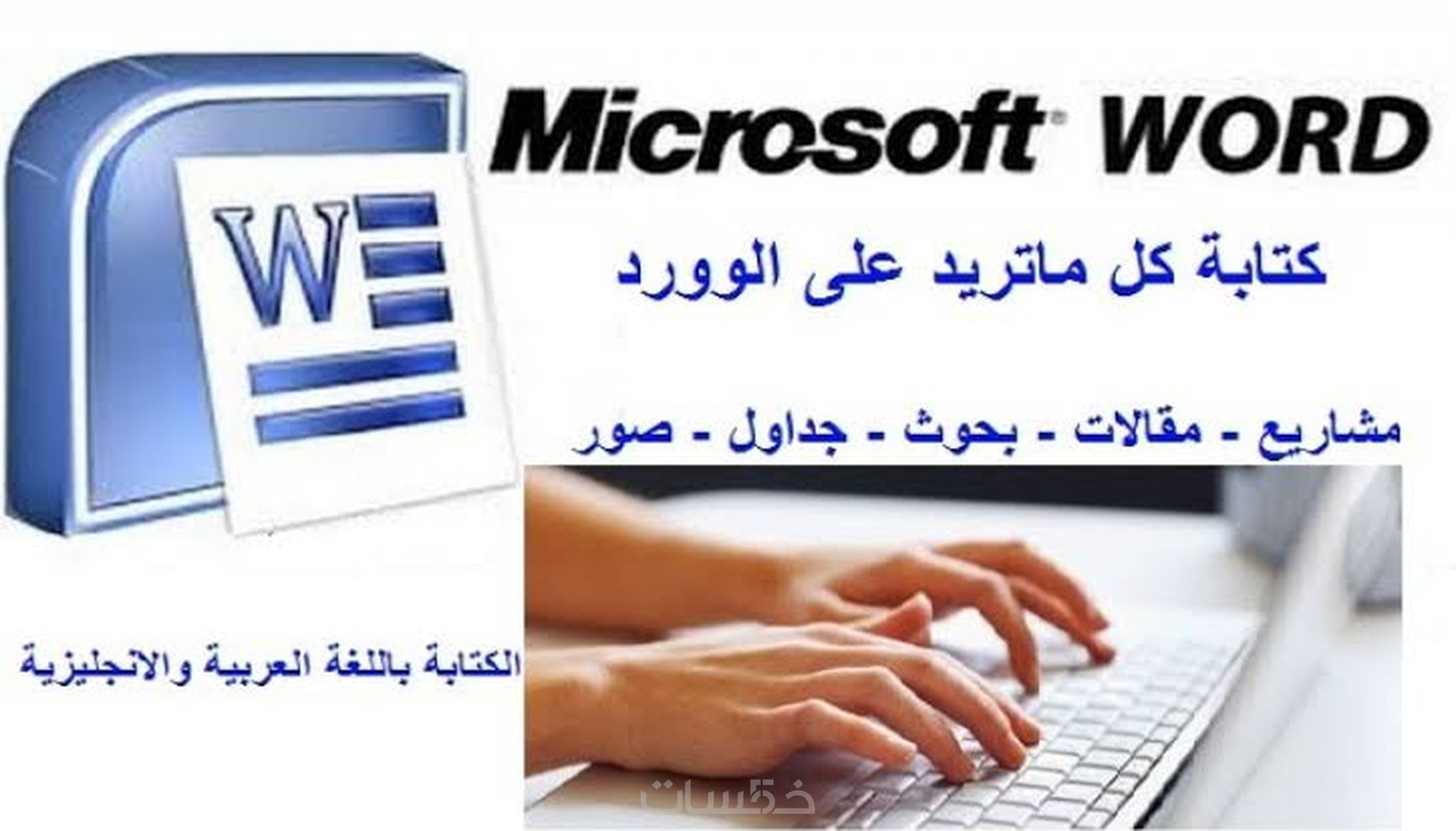 طباعة كمبيوتر ( وورد ) وتحويله لpdf - خمسات