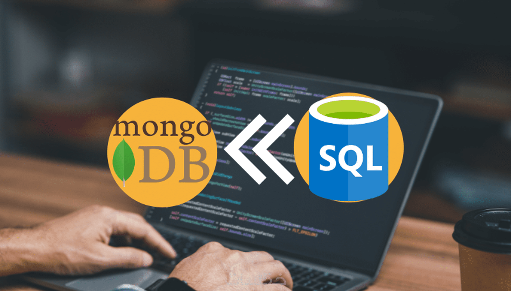 تحويل قواعد بيانات SQLServer الى MongoDB - خمسات