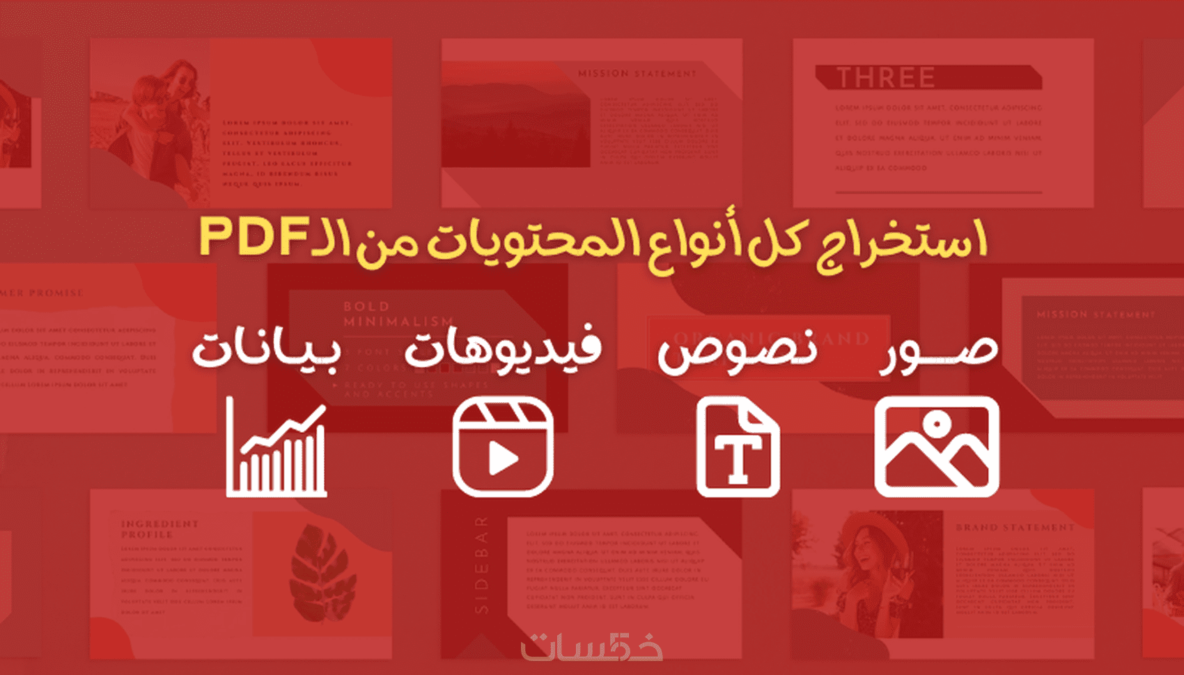تحويل ملفات PDF إلى عروض PowerPoint PPTx - خمسات