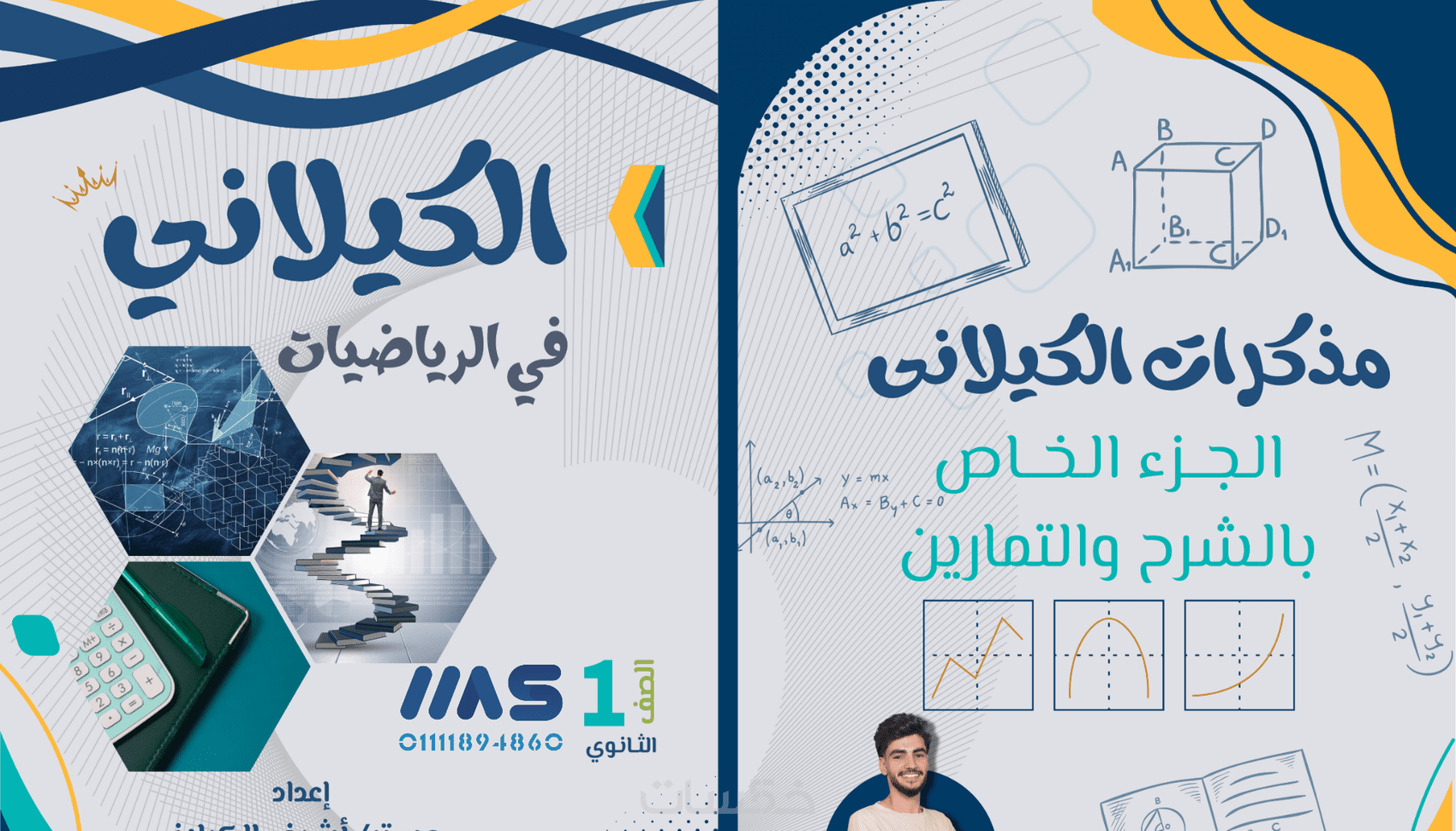 تصميم أغلفة مذكرات لجميع التخصصات - Book cover - خمسات