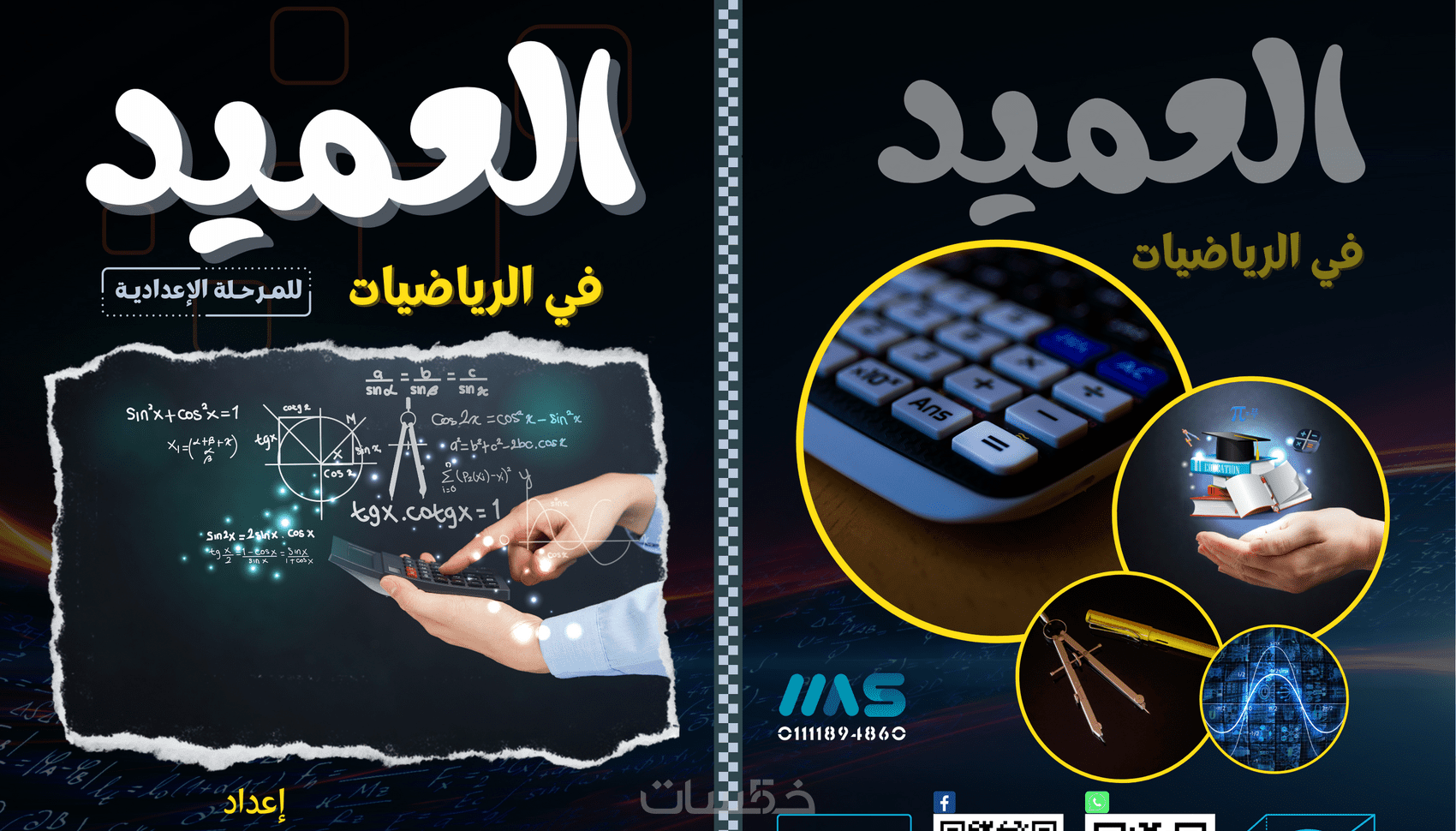 تصميم أغلفة مذكرات لجميع التخصصات - Book cover - خمسات