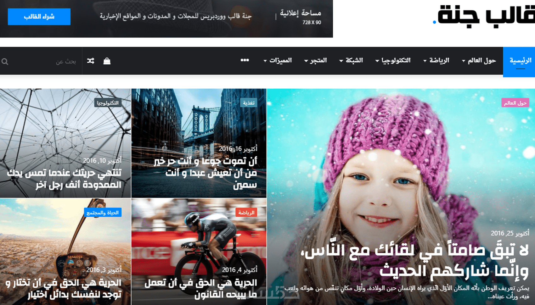 تركيب قالب جنة احدث إصدار jannah 5 - خمسات