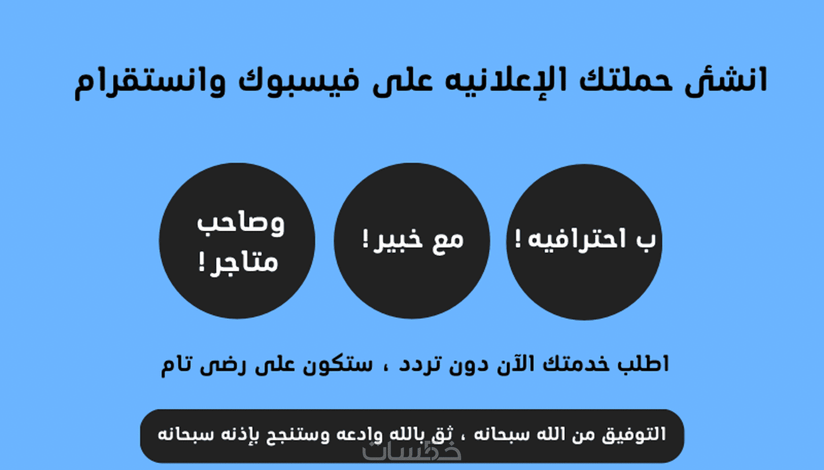 تسويق الكتروني ، ادارة الحملات الاعلانيه فيسوك ، انستقرام خمسات