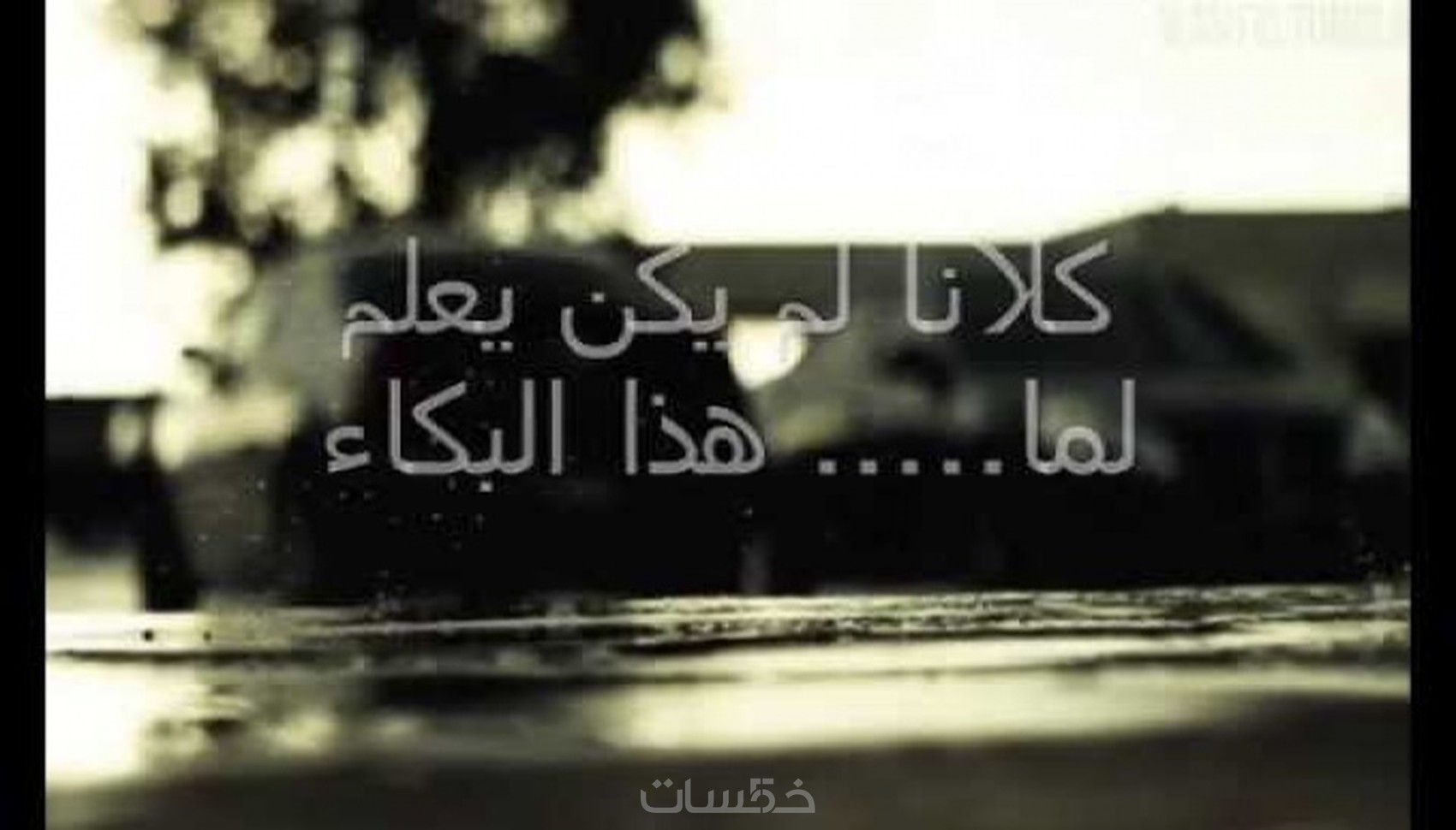 قصيدة شعرية لأي شخص و مناسبة - خمسات