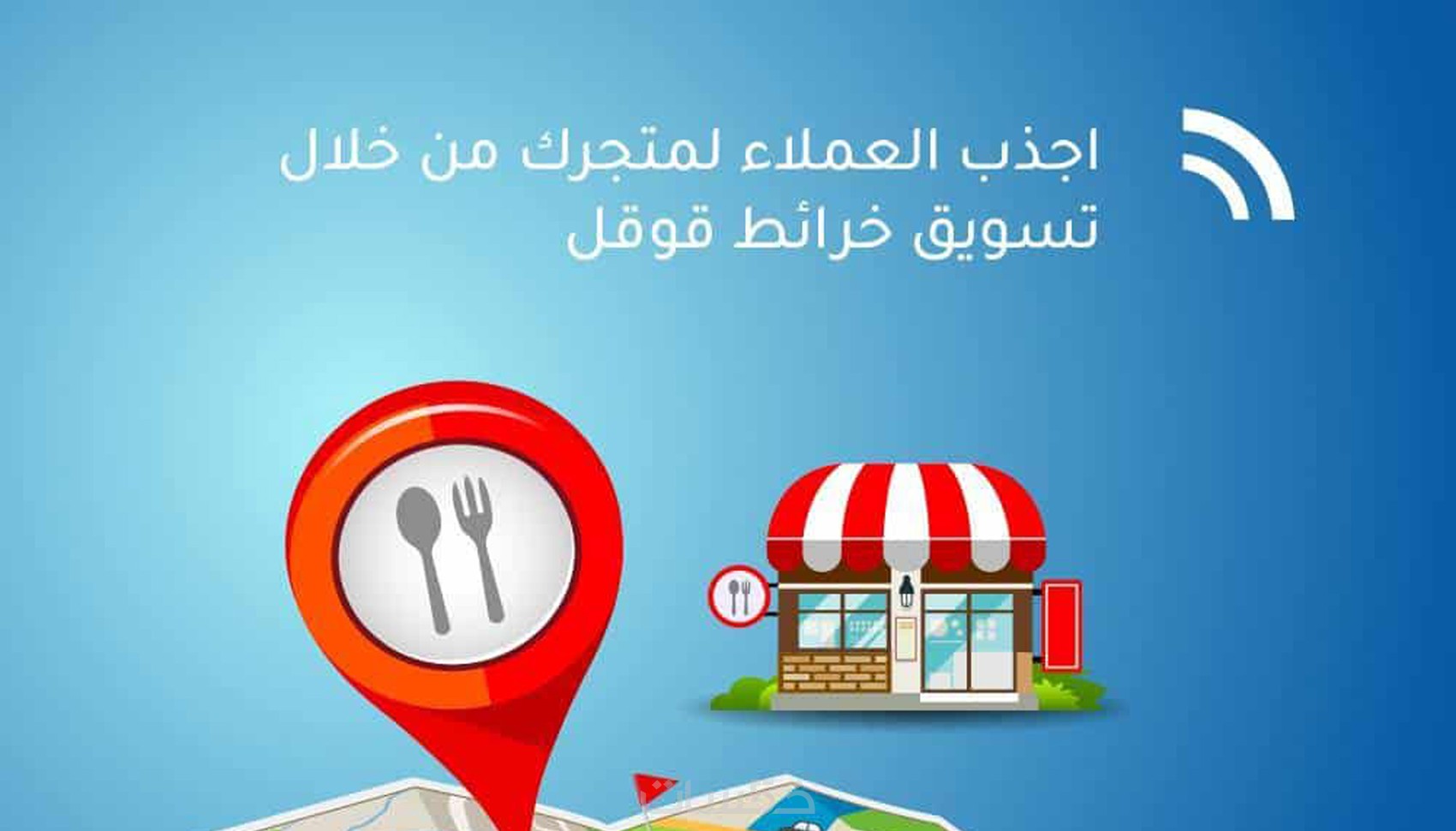 نشر وتثبيت موقعك الجغرافي على خريطه Google Map - خمسات