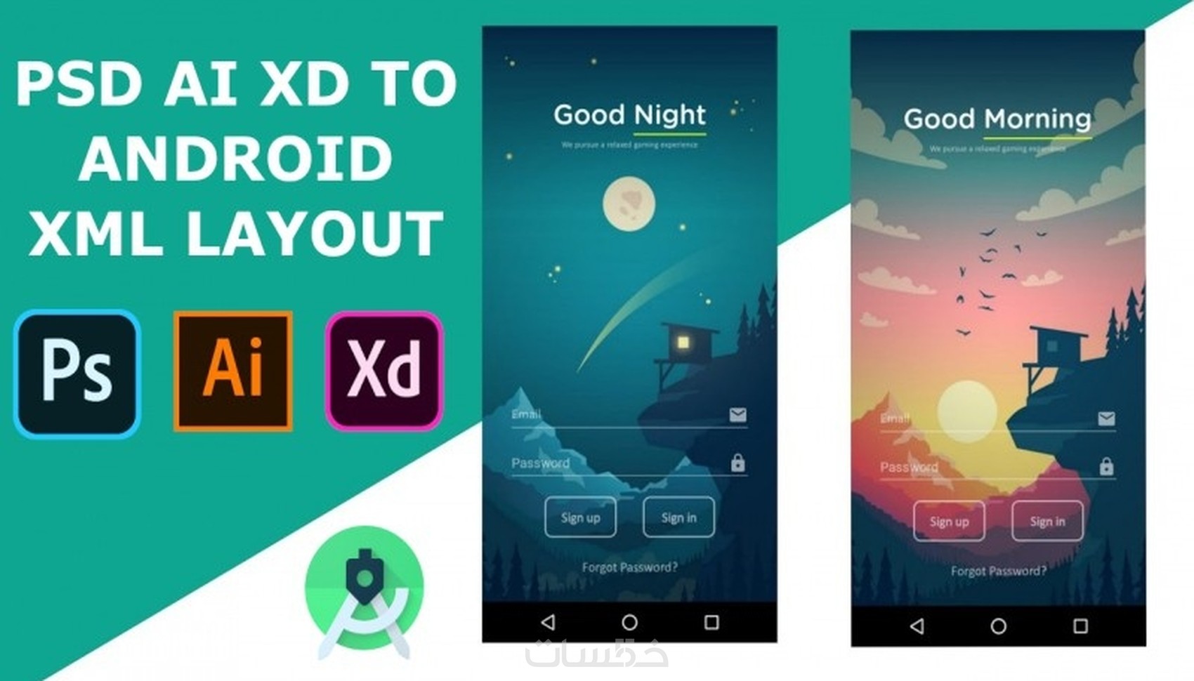 تحويل تطبيقك من تصميم Psd Xd إلى واجهات مستخدم Ui Xml خمسات