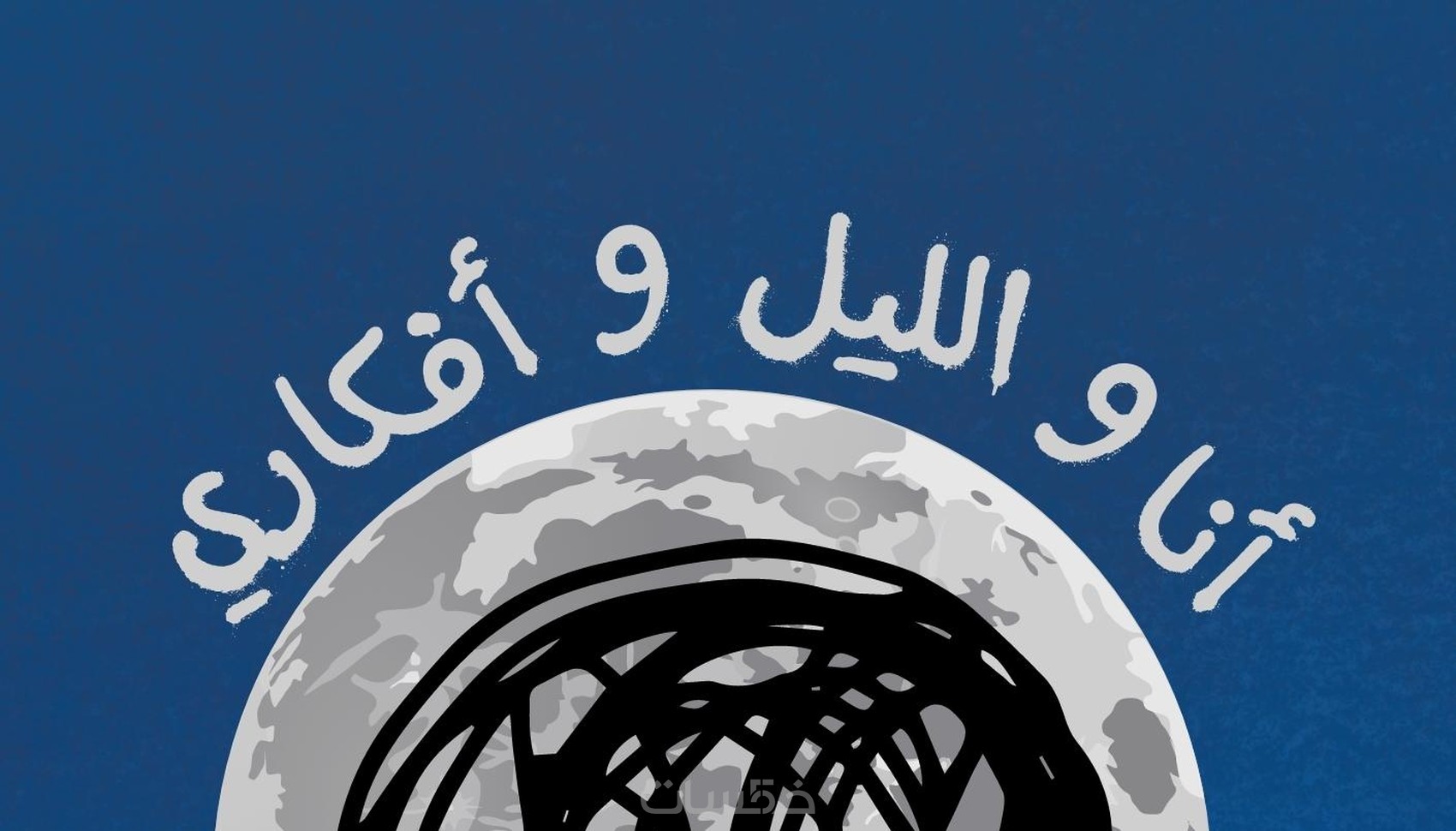 تصميم غلاف كتاب أو مذكرة بشكل احترافى - خمسات