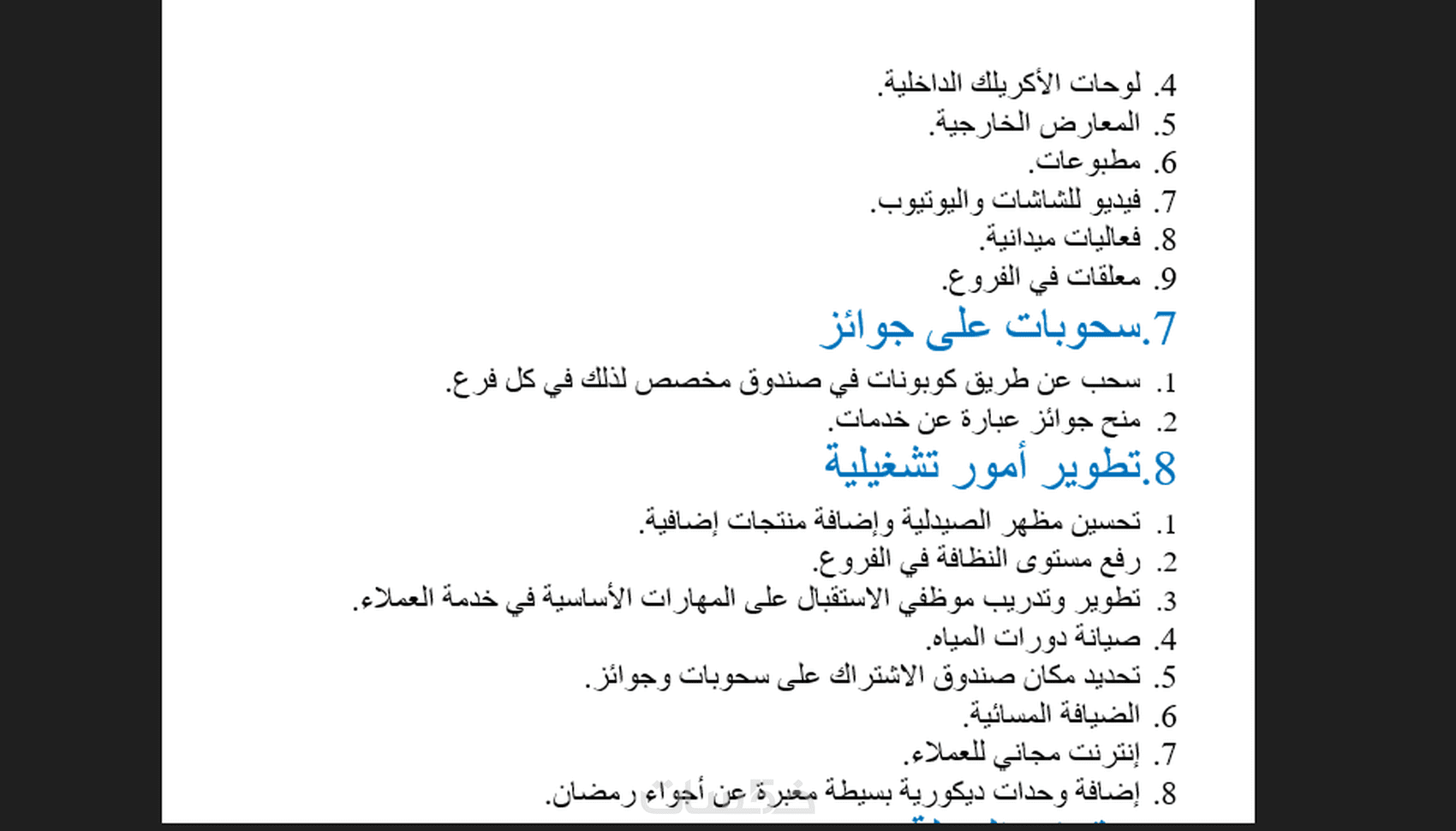 خطة تسويقية متكاملة لنجاح مشروعك - خمسات