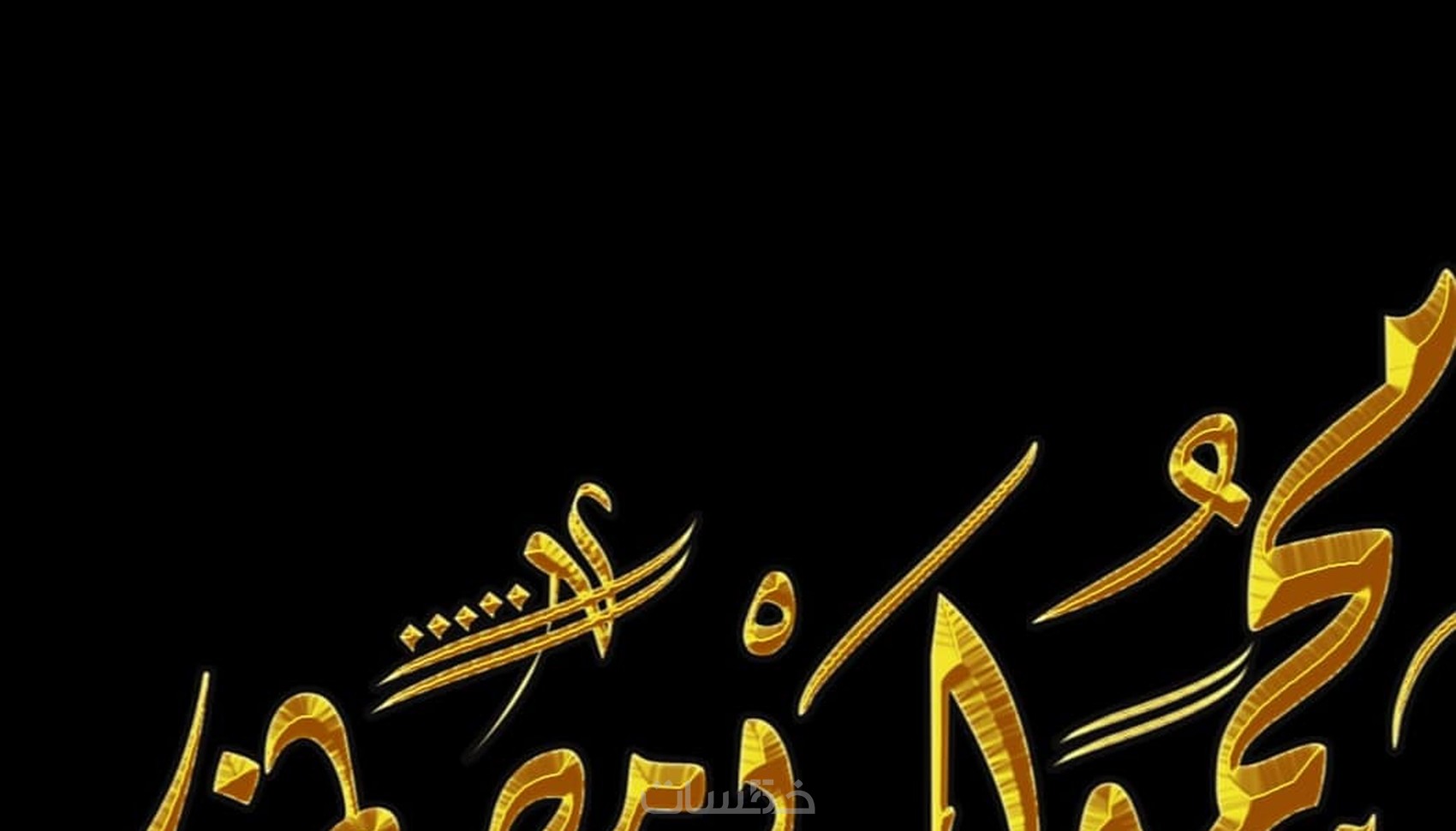 س اعمل لك اسمك مزخرف وبلون ذهبي جميل - خمسات