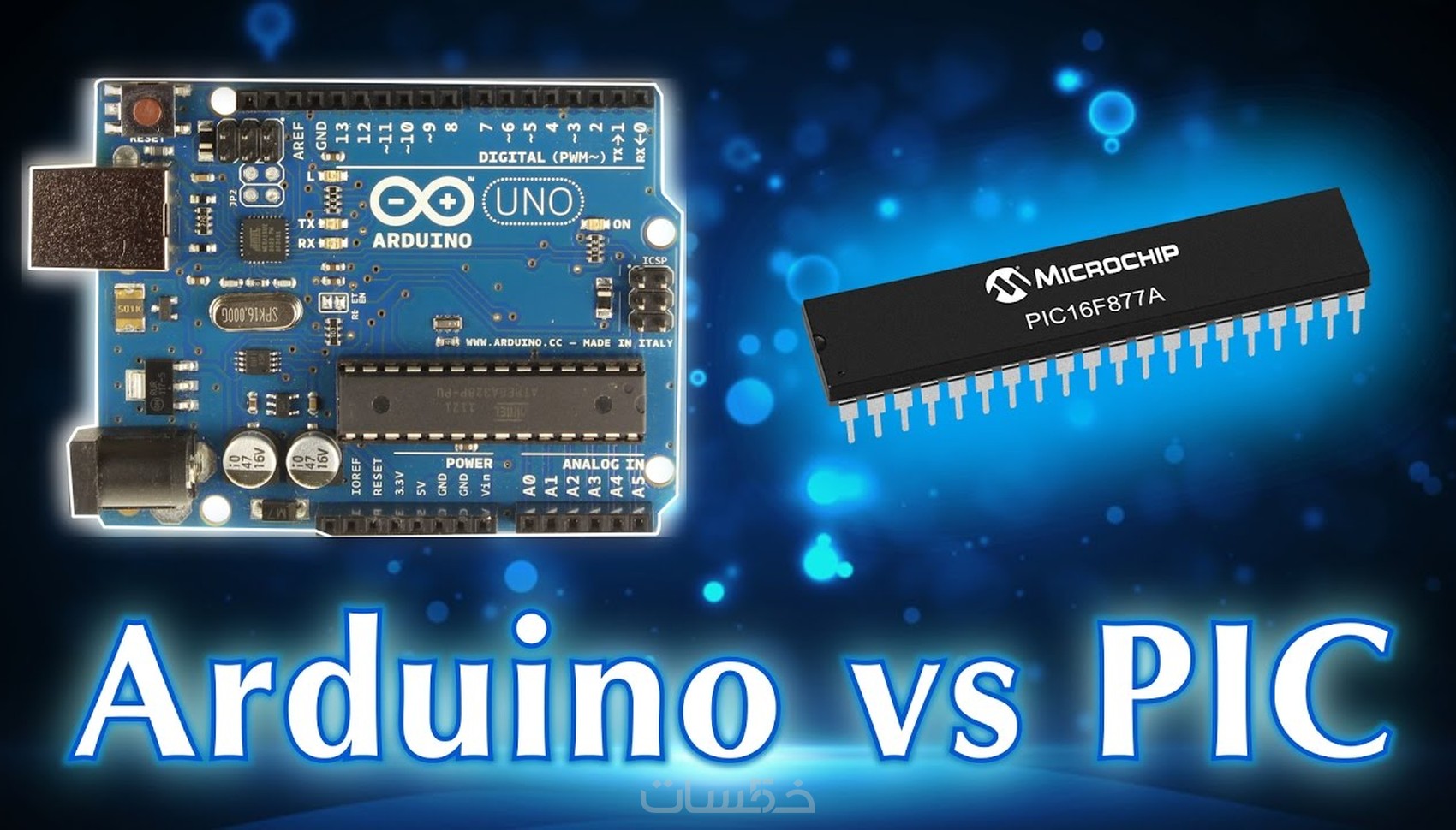 التّحكم باستخدام متحكمات ال Arduino , pic - خمسات