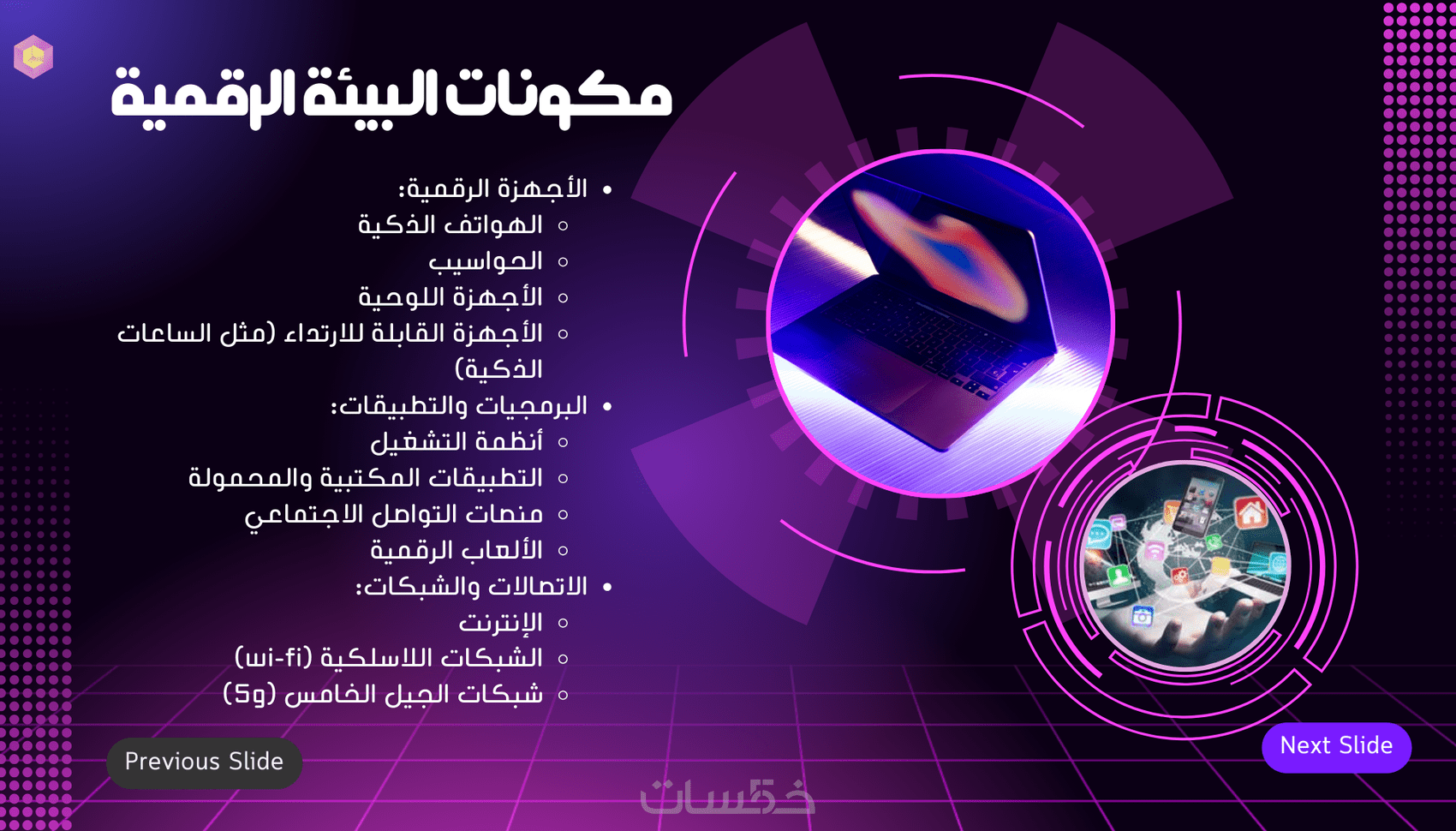 تصميم بريزنتيشن باوربوينت احترافي حصري مع انفوجراف - خمسات