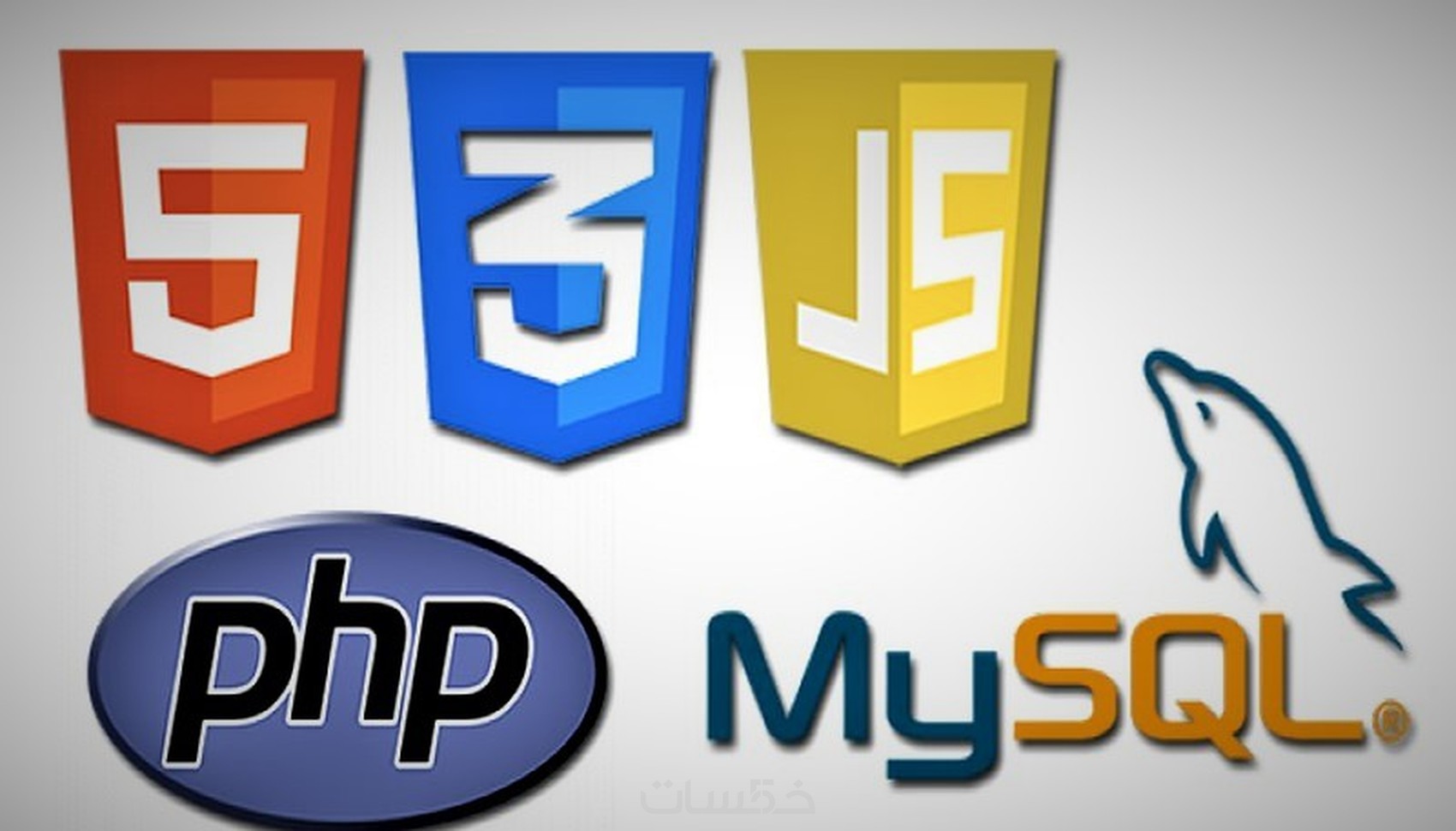 تصميم مواقع ويب باستخدام js,html5,css3,bootstrap4,php7,mysql - خمسات