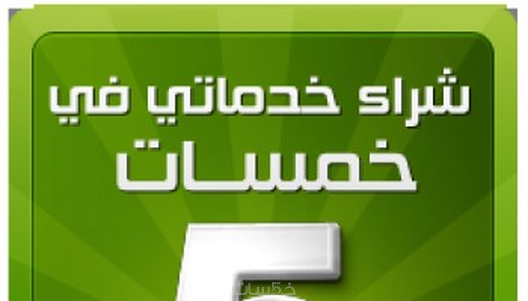 اكتب اى شئ تايبست عربى وانجليزي - خمسات