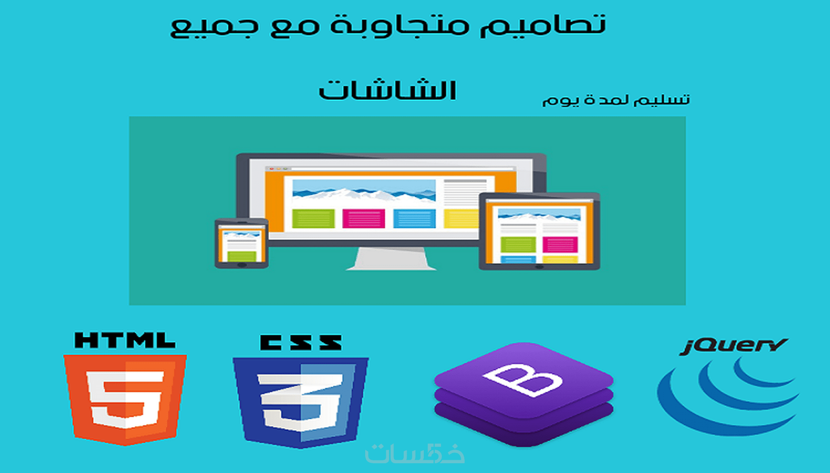 تصميم صفحات ويب HTML5 , CSS3 , Bootstrap4 - خمسات