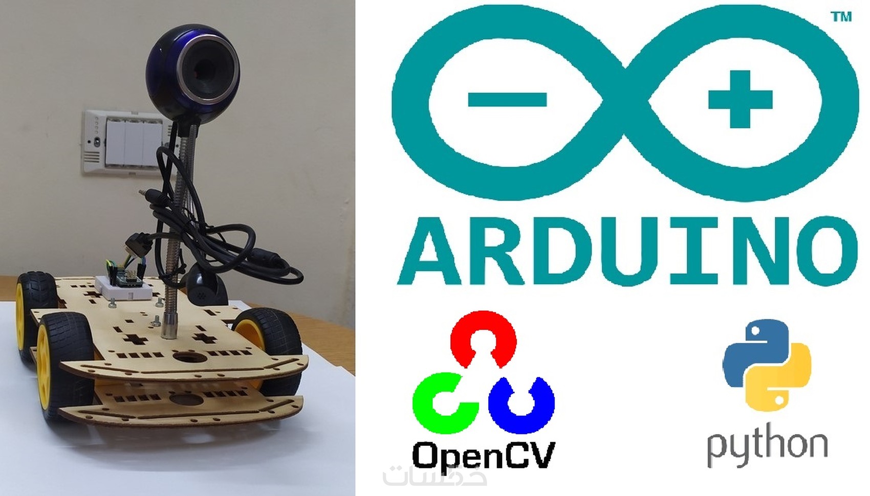 تعلم عمل تتبع بصري بـ OpenCV Python و مشاريع Arduino - خمسات