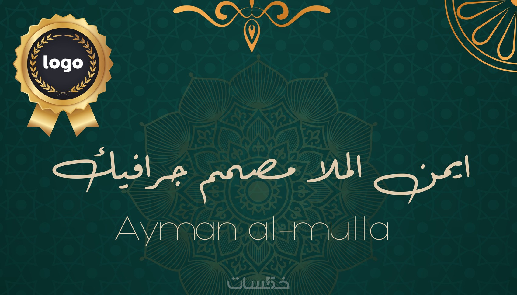 تصميم شهادة (شكر. تفوق. نجاح. تكريم ) مقابل 5$ لكل 10 أسماء - خمسات