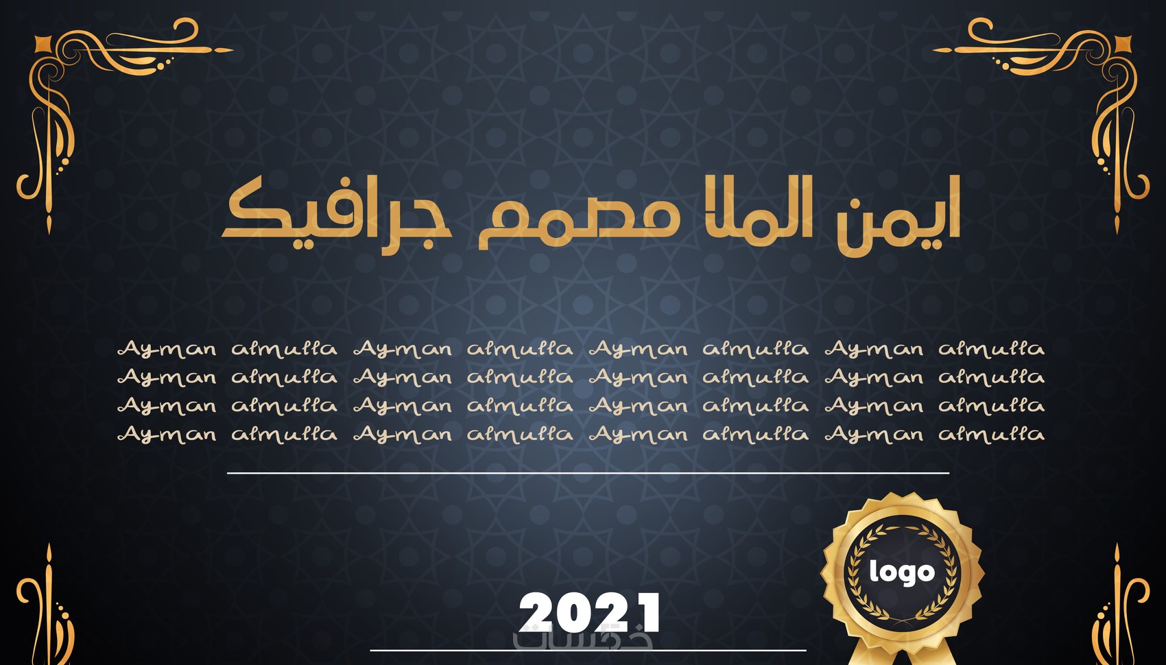 تصميم شهادة (شكر. تفوق. نجاح. تكريم ) مقابل 5$ لكل 10 أسماء - خمسات