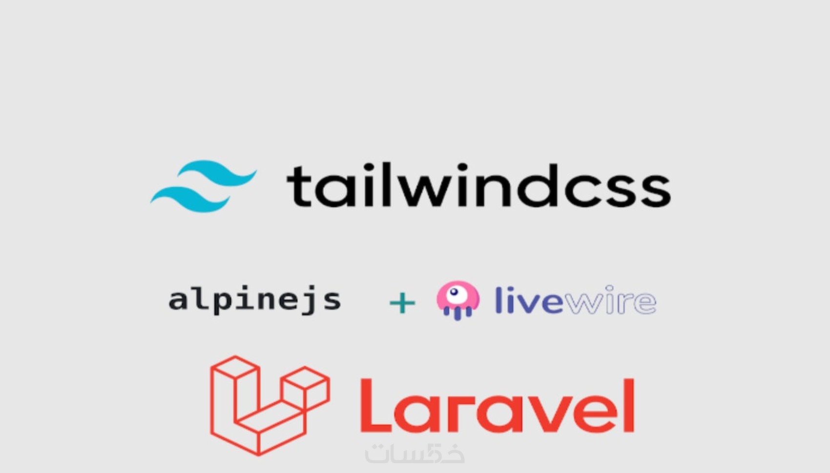 تطوير تطبيقات الويب بـ Laravel,Livewire,AlpineJs,Tailwind - خمسات