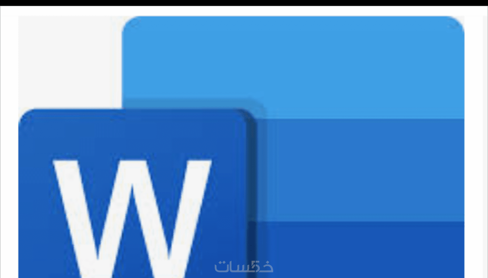 تحويل صور الى ملف وورد word او اكسيل excel - خمسات