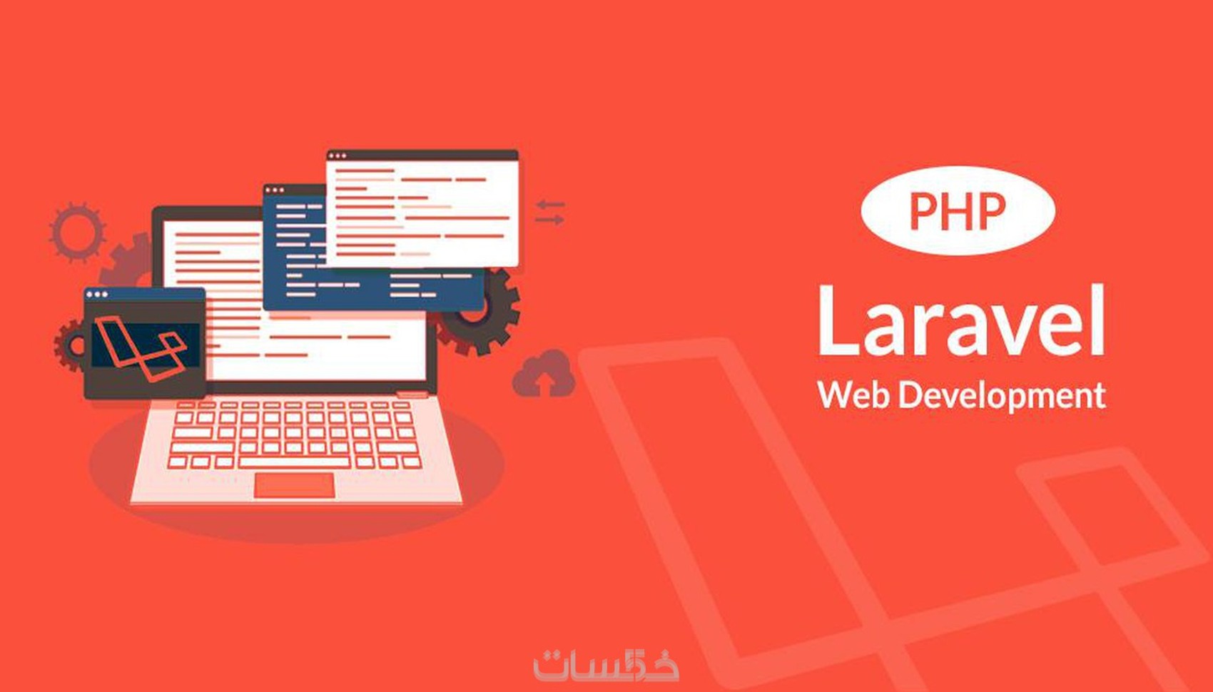 تصميم و برمجة موقع أحترافي بأستخدام PHP Laravel - خمسات