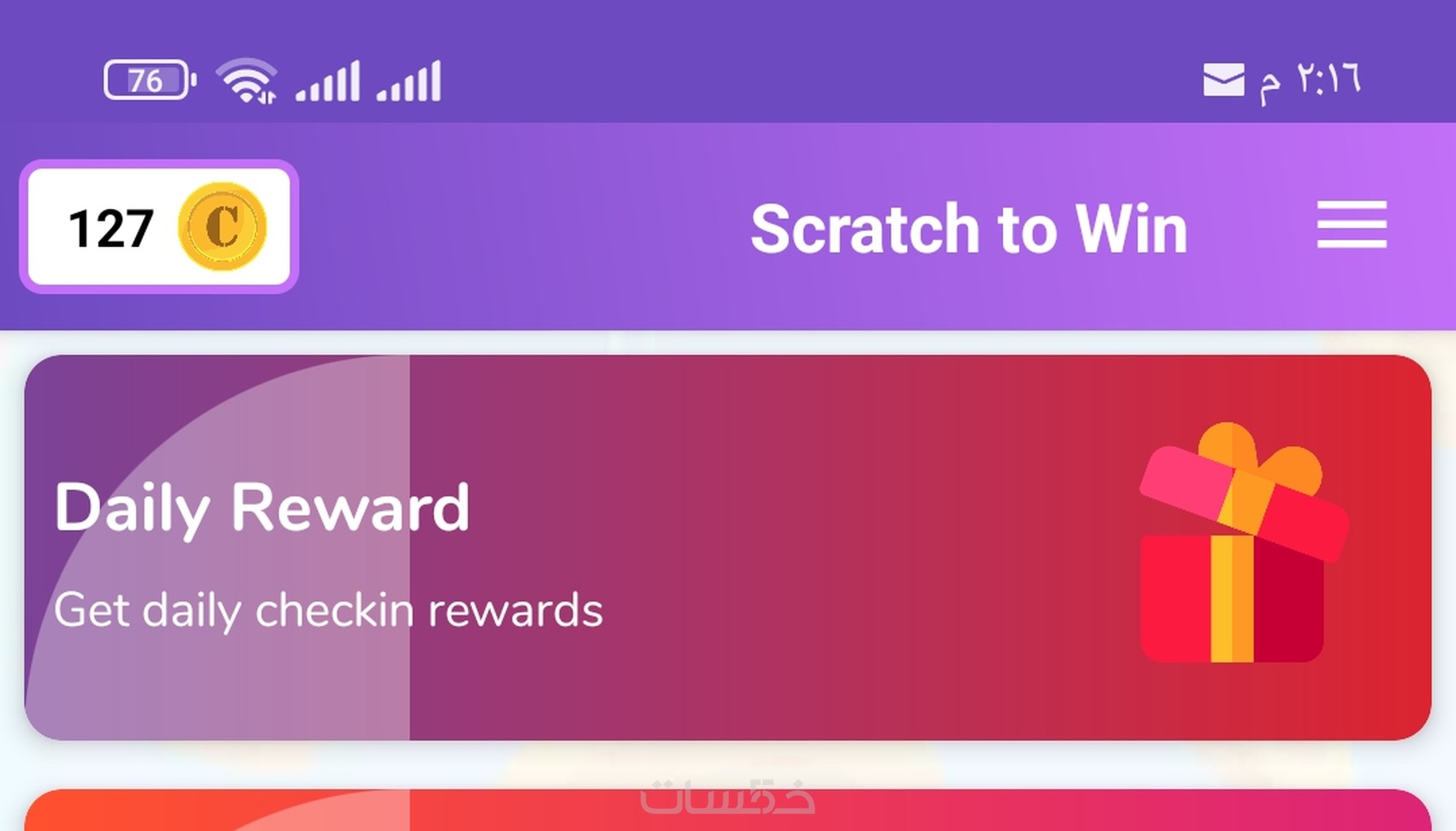 سورس كود تطبيق Scratch to Win Android Earning App - خمسات