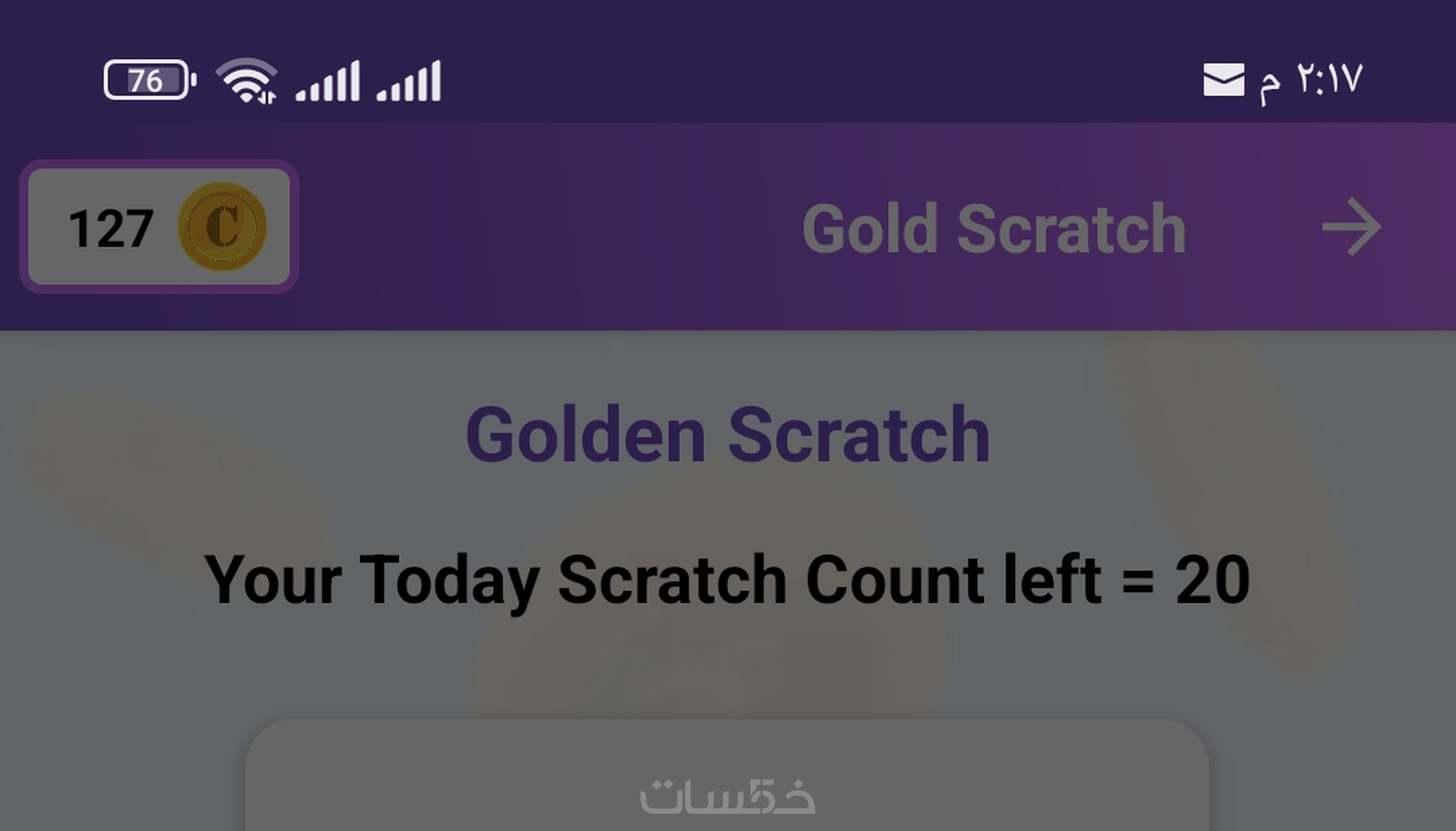 سورس كود تطبيق Scratch to Win Android Earning App - خمسات سورس كود تطبيق Scratch to Win Android Earning App - خمسات