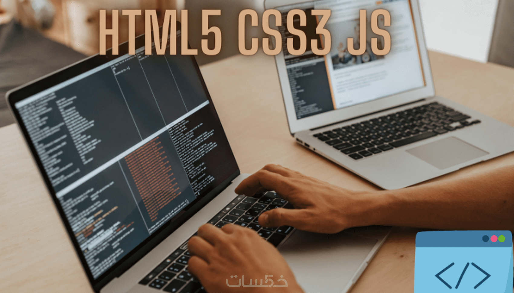 تصميم موقع الكتروني Html5 Css3 javascript Bootstrap jquey - خمسات