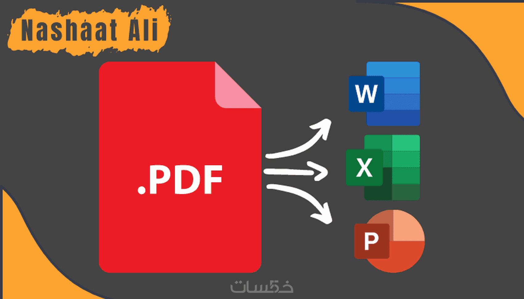 تحويل ملفات الpdf إلى ملفات نصية - خمسات
