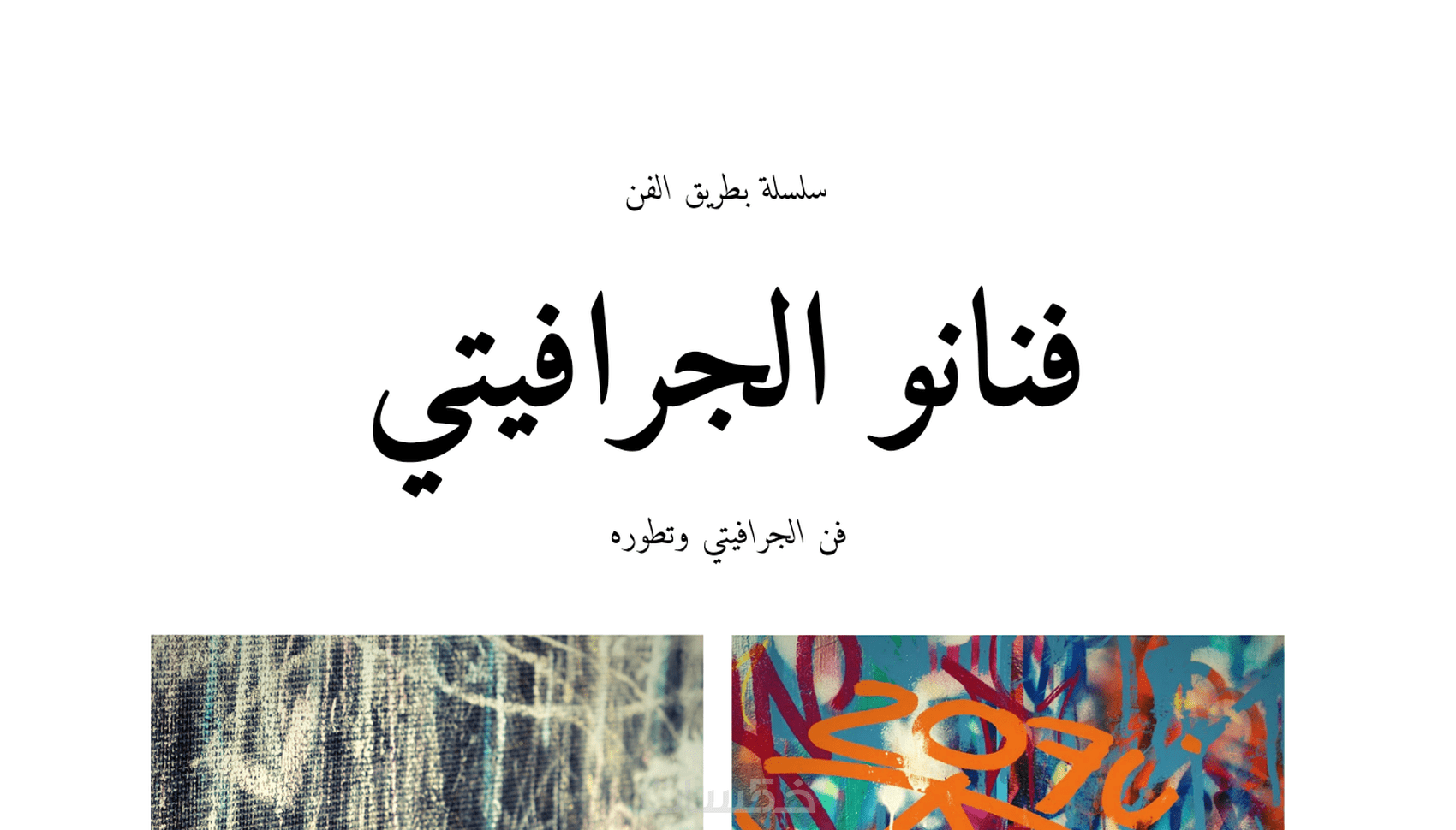 تصميم شعار و تصميم أغلفة كتب و دعوات الحفلات - خمسات