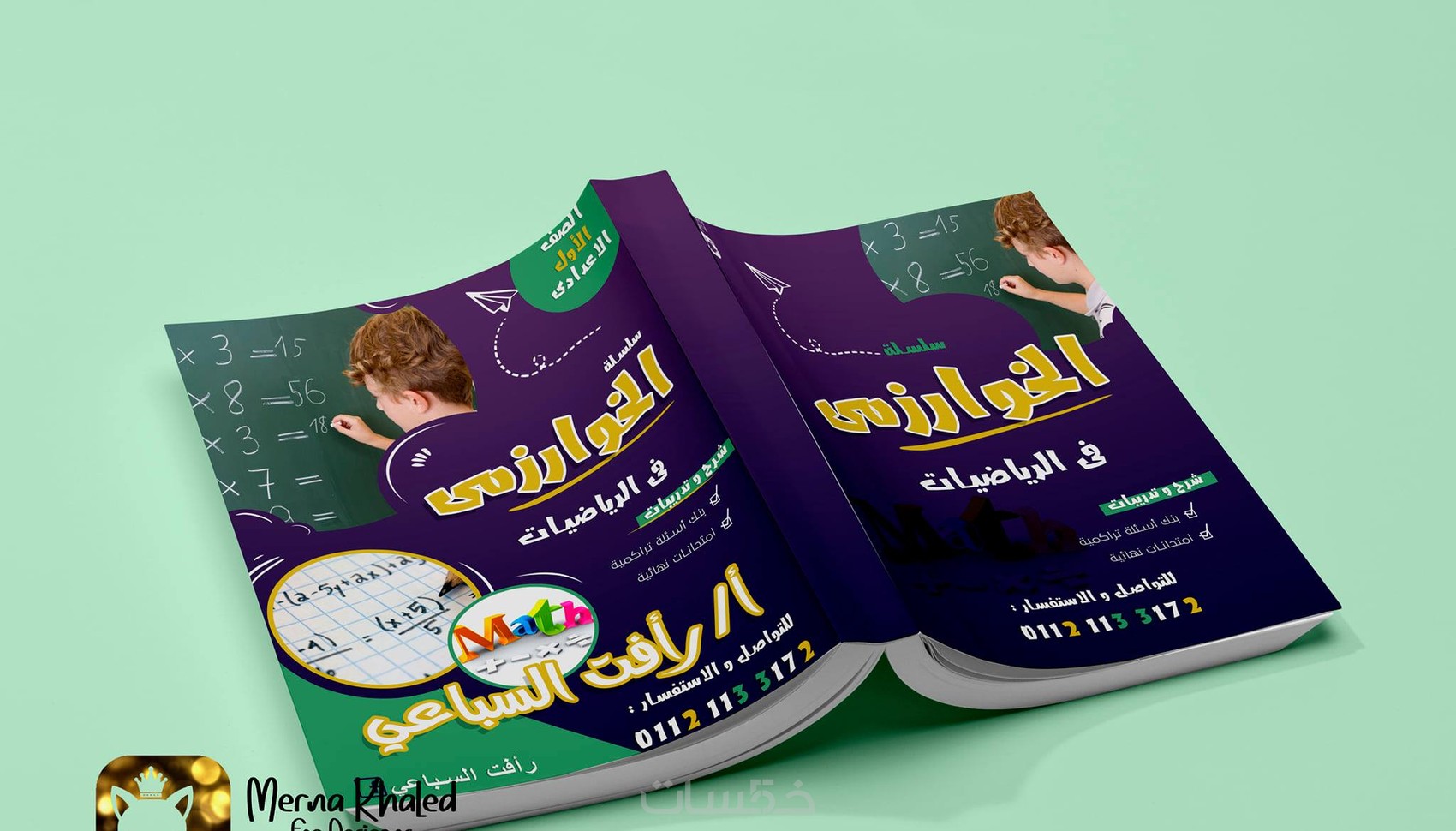 تصميم أغلفة مجلات و كتب و ملزمات تعليمية خمسات